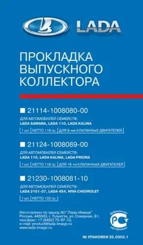Прокладка коллектора впуск/выпуск Lada 2108-12/2114-15