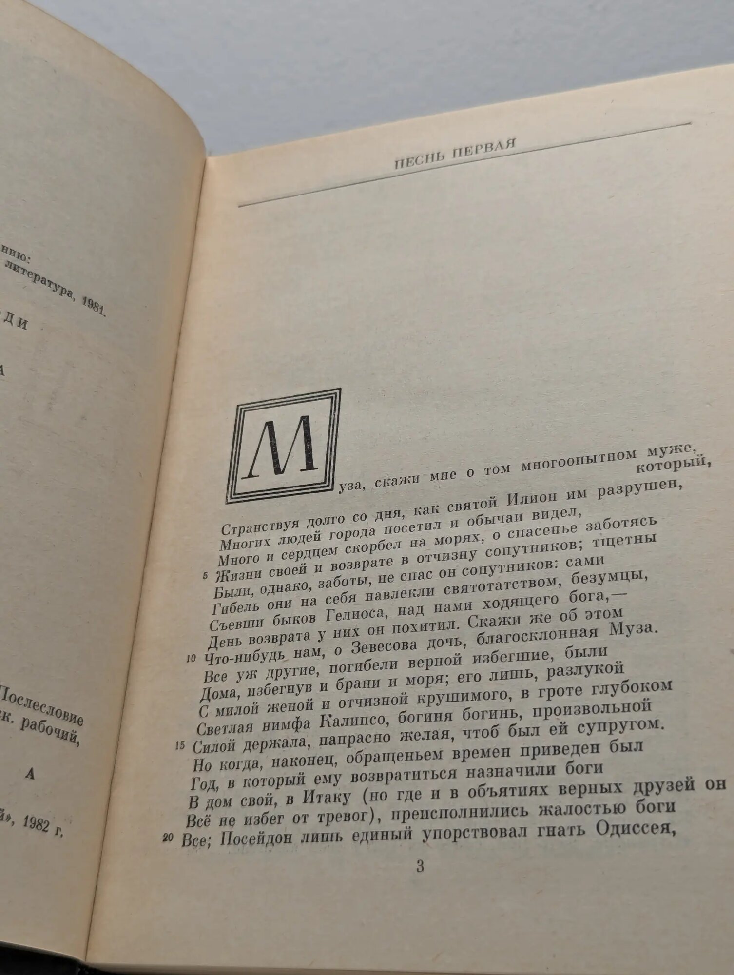 Одиссея Гомер 1982 — фото 1