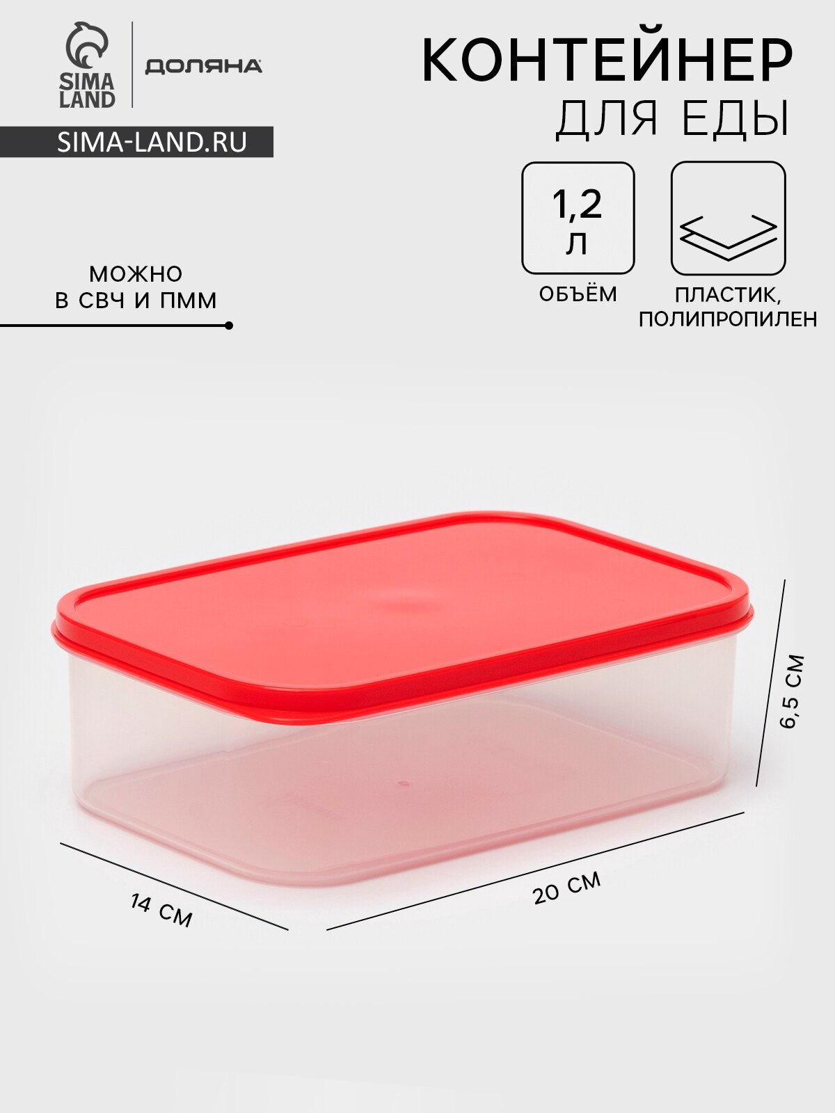 Контейнер для хранения еды Доляна, пищевой 1.2 л, пластик, прозрачный, крышка красная