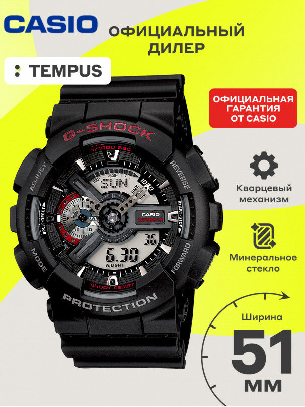 Наручные часы G-Shock