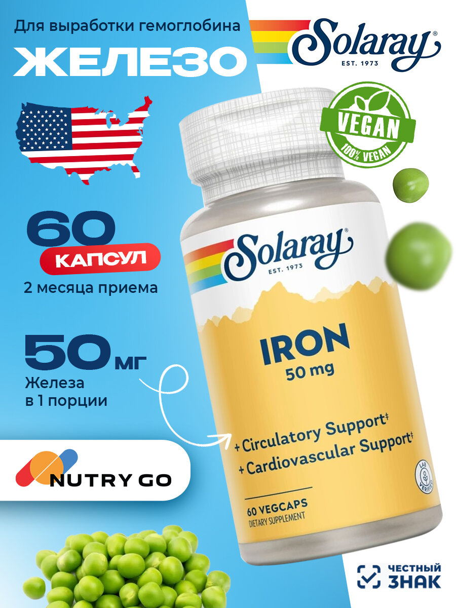 Железо 50мг Solaray, 60 капсул, для гемоглобина, иммунитета, обмена веществ