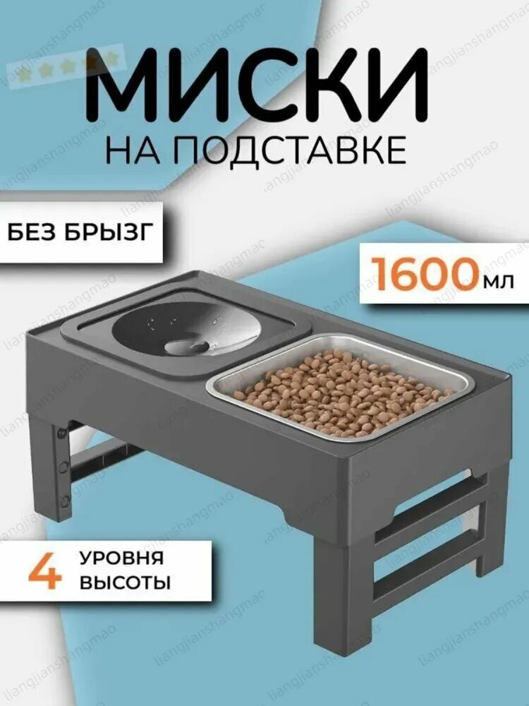 Миска для собак и кошек на подставке с регулировкой по высоте двойная
