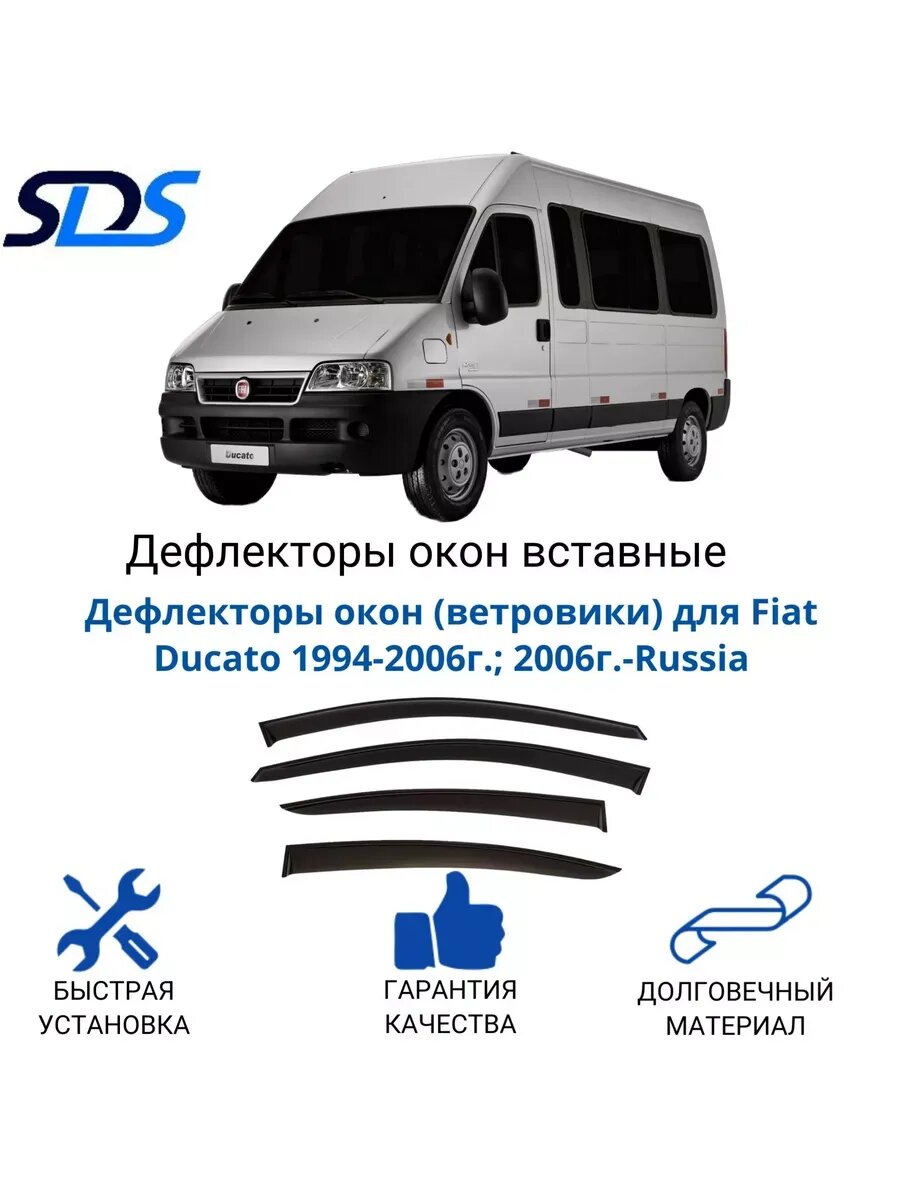 Дефлекторы окон Fiat Ducato 1994-2006