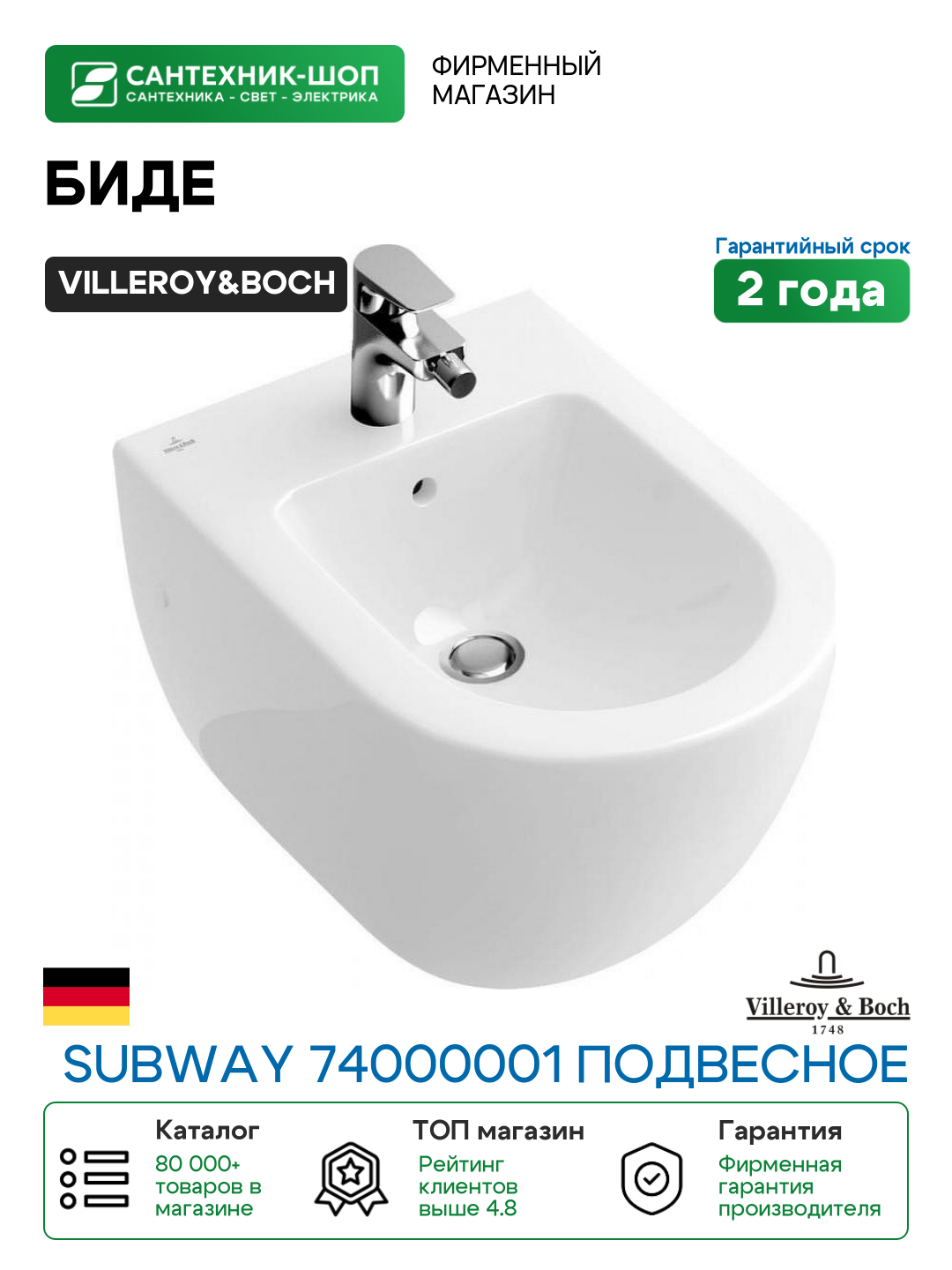 Биде Villeroy&Boch Subway 74000001 подвесное Альпийский белый