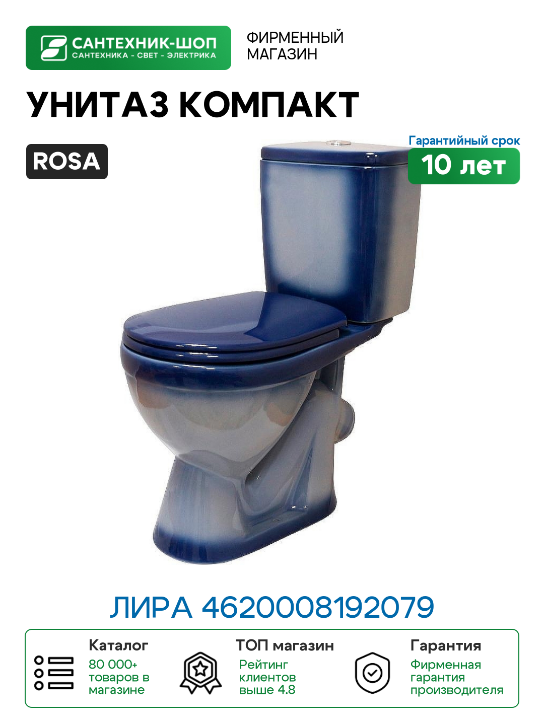 Унитаз компакт Rosa Лира 4620008192079 Синий декор с бачком и сиденьем