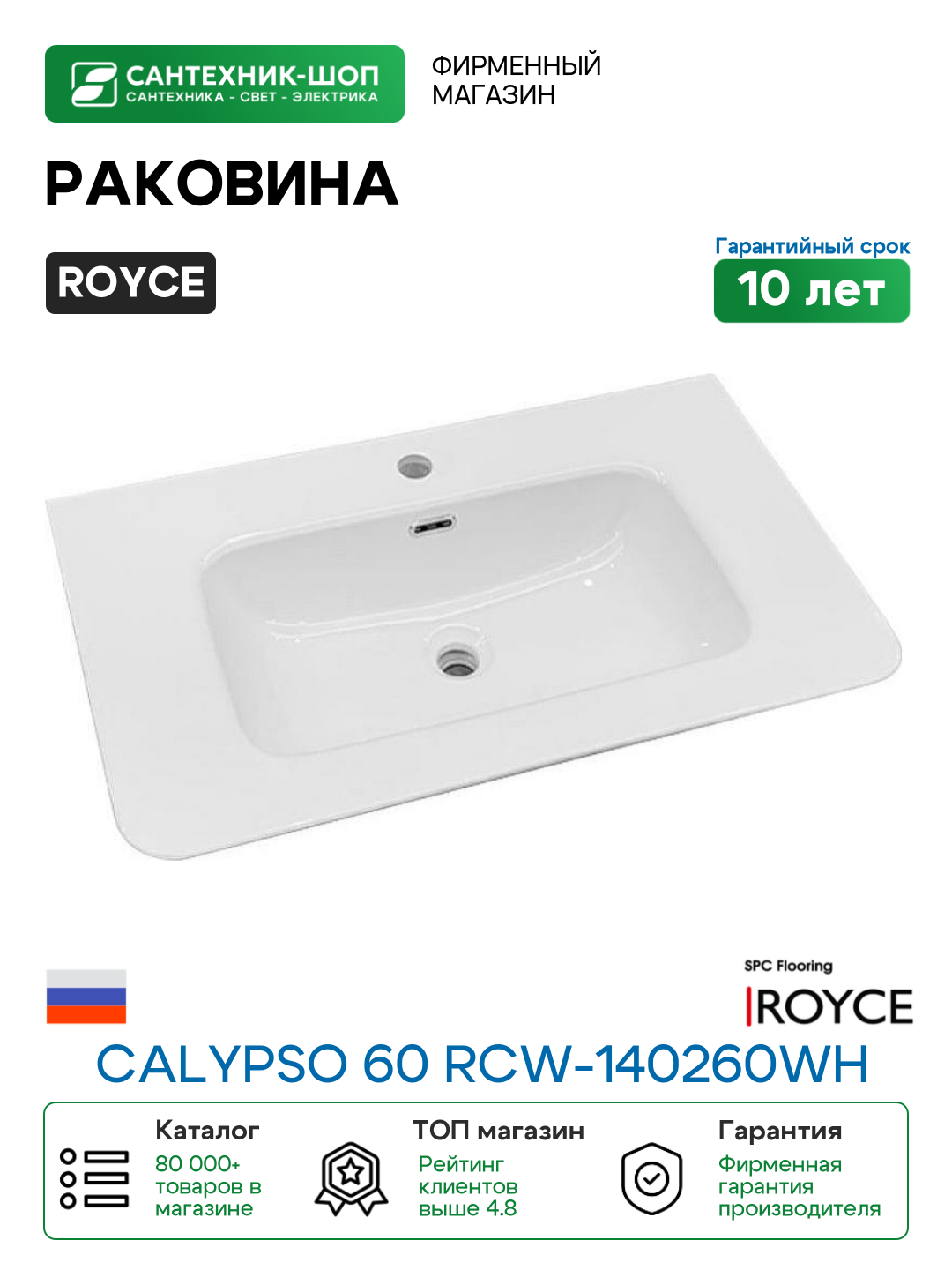 Раковина Royce Calypso 60 RCW-140260WH Белая фаянс полувстраиваемая