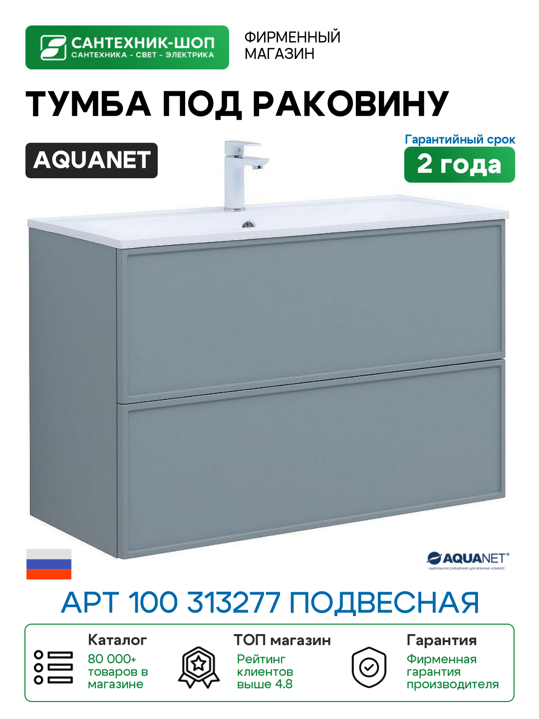 Тумба под раковину Aquanet Арт 100 313277 подвесная Мисти грин МДФ / ЛДСП
