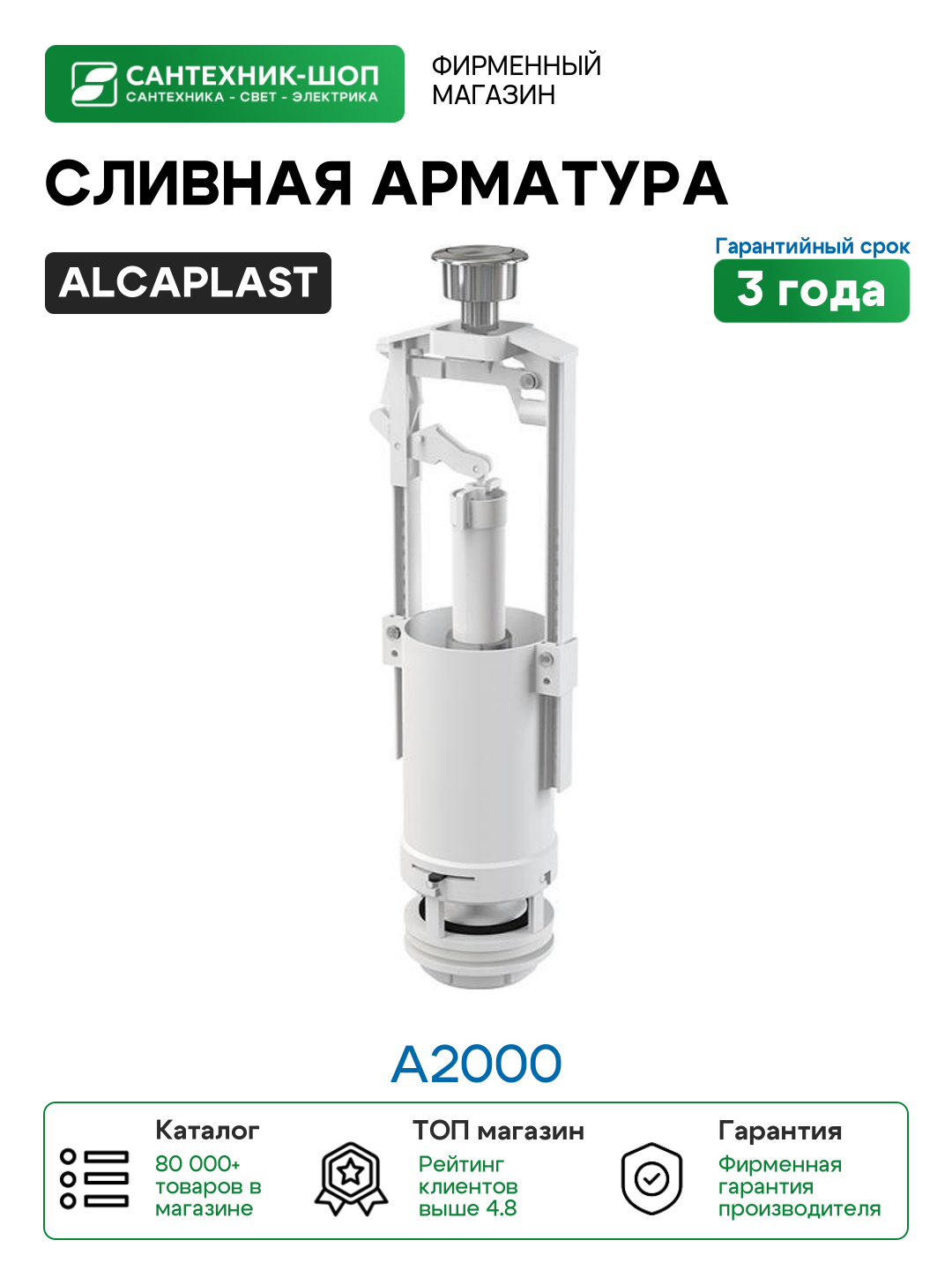 Сливная арматура Alcaplast A2000 без подводки