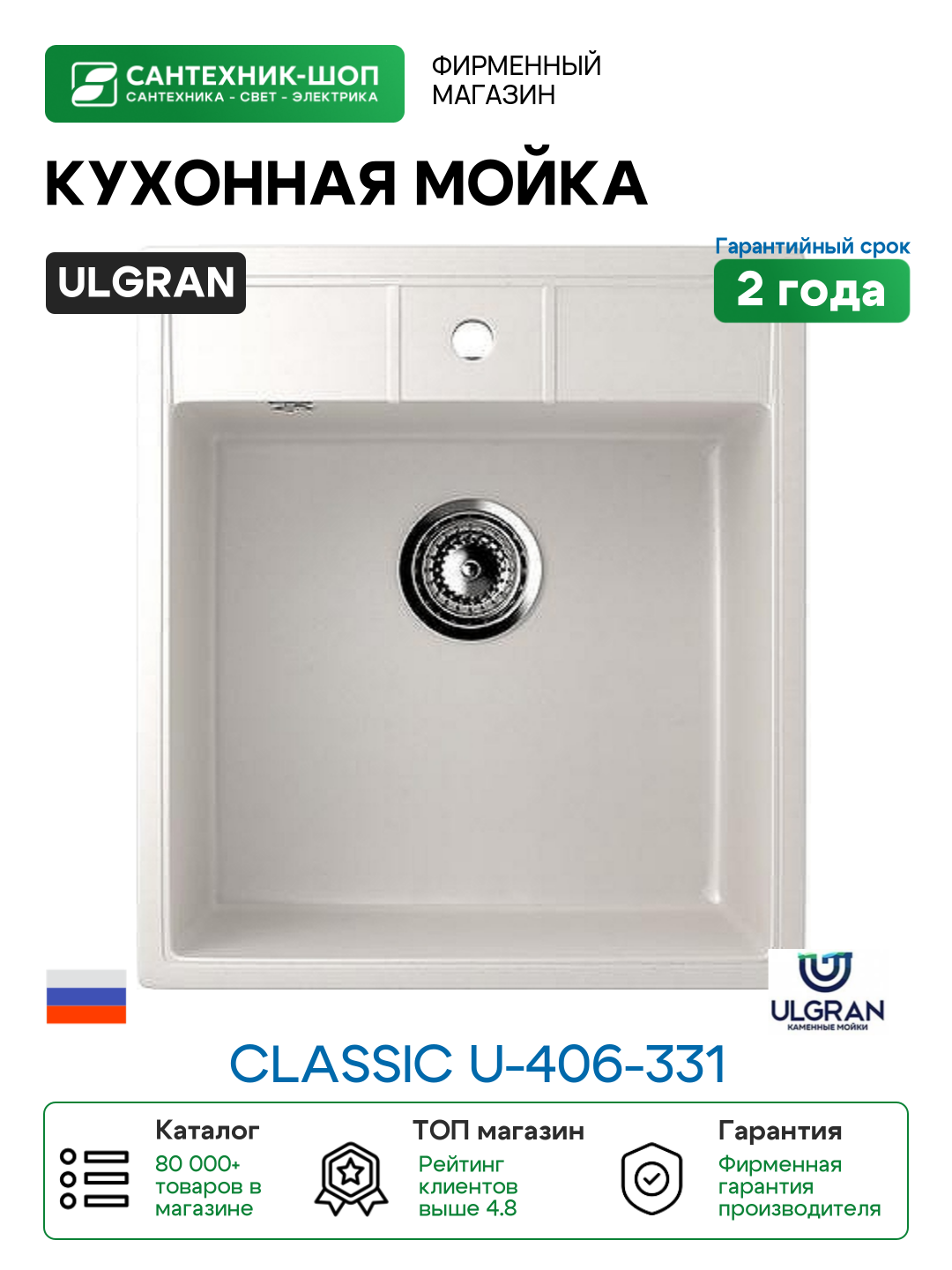 Кухонная мойка Ulgran Classic U-406-331 Белая искусственный камень (литьевой мрамор) встраиваемый