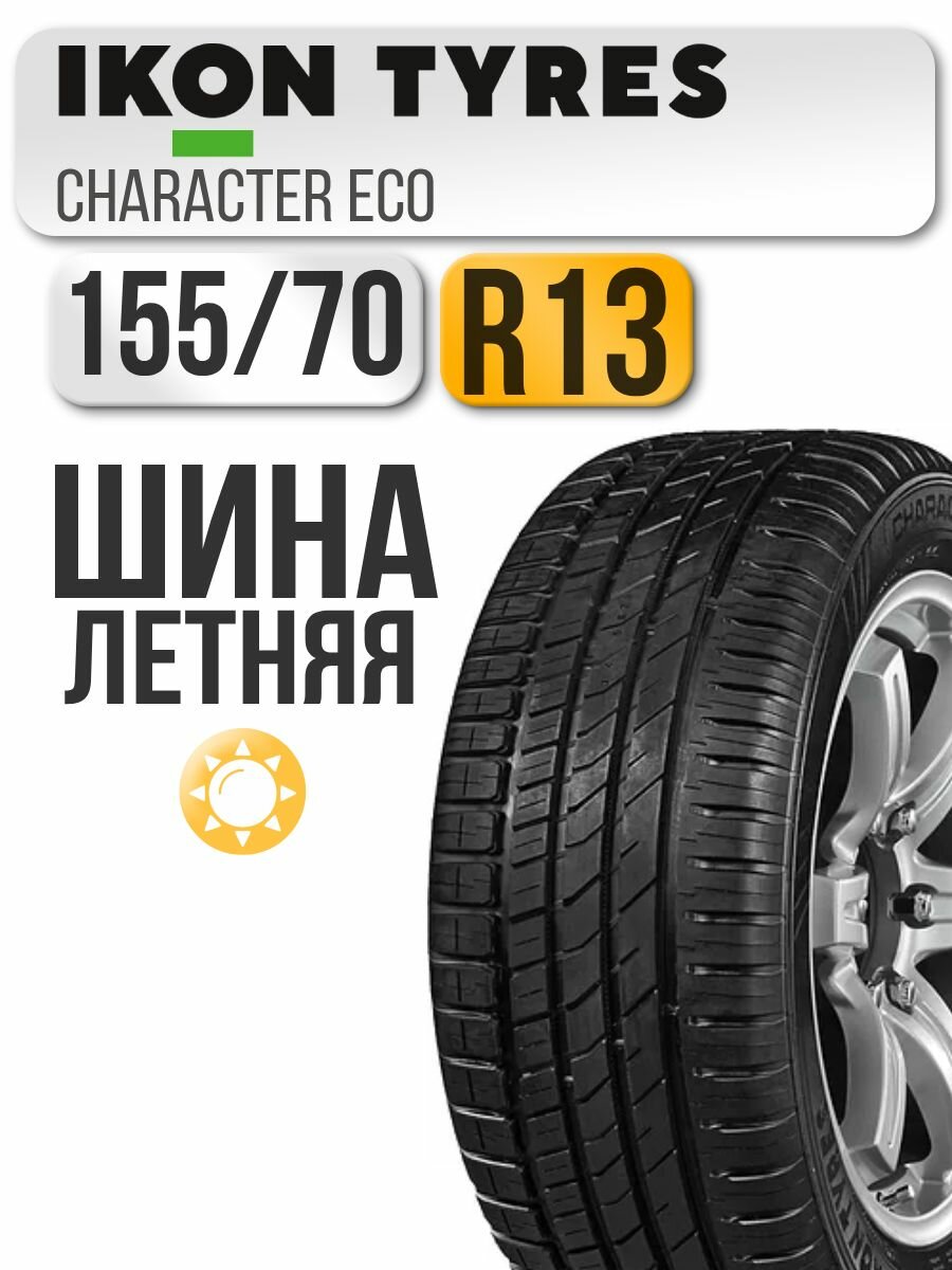 Шина летняя Ikon Tyres 155/70 R13 75T Ikon Character Eco автомобильная бескамерная