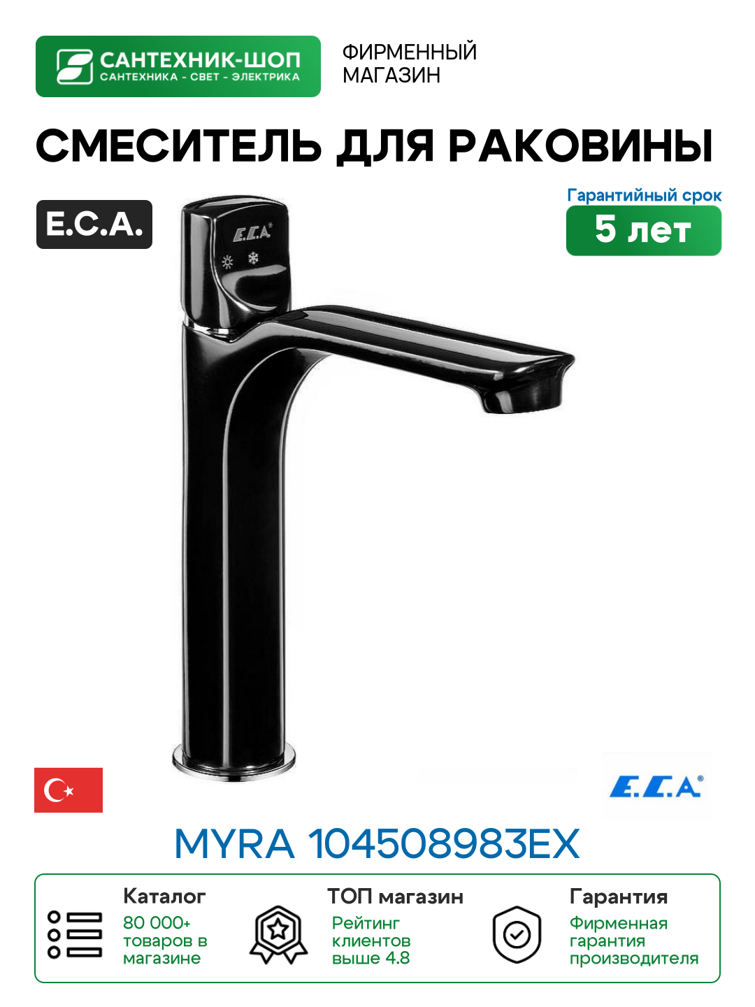 Смеситель для раковины E.C.A. Myra 104508983EX Черный глянец латунь