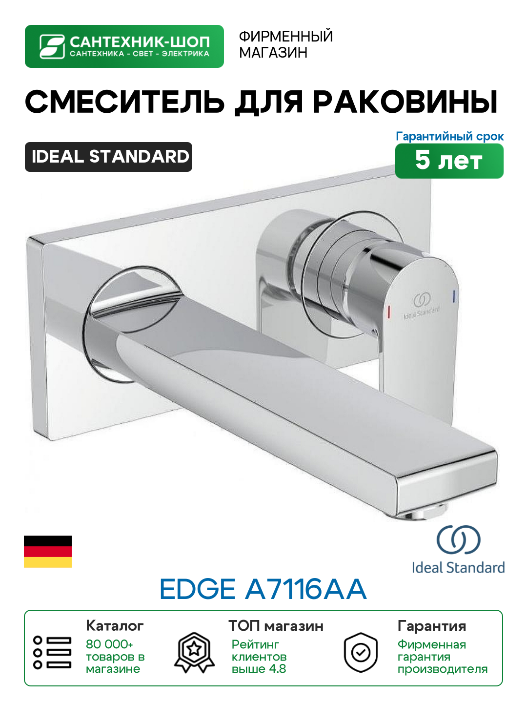 Смеситель для раковины Ideal Standard Edge A7116AA Хром