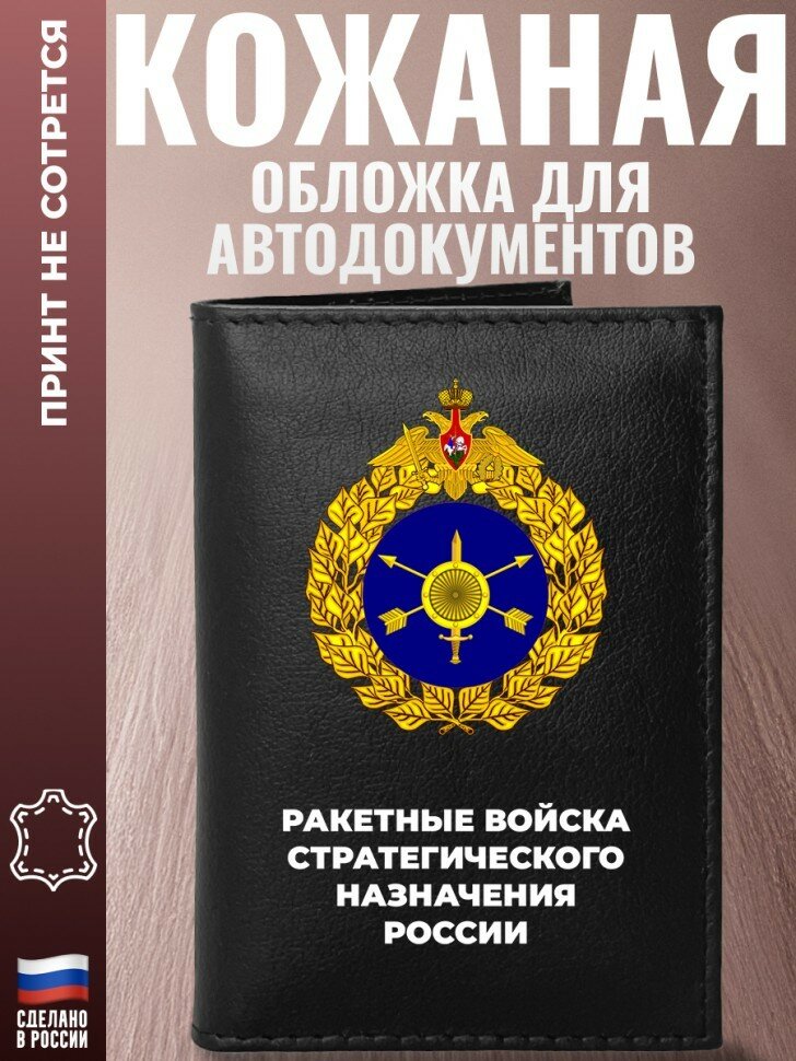 Обложка для автодокументов