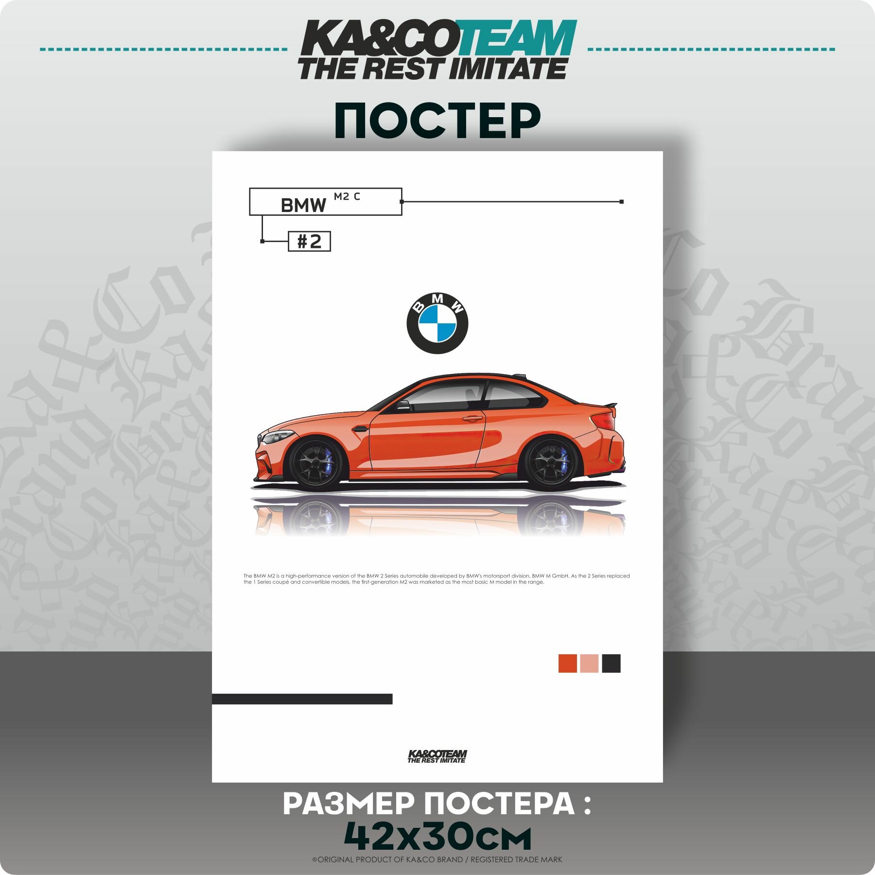 Постер на стену плакат интерьерный BMW M2