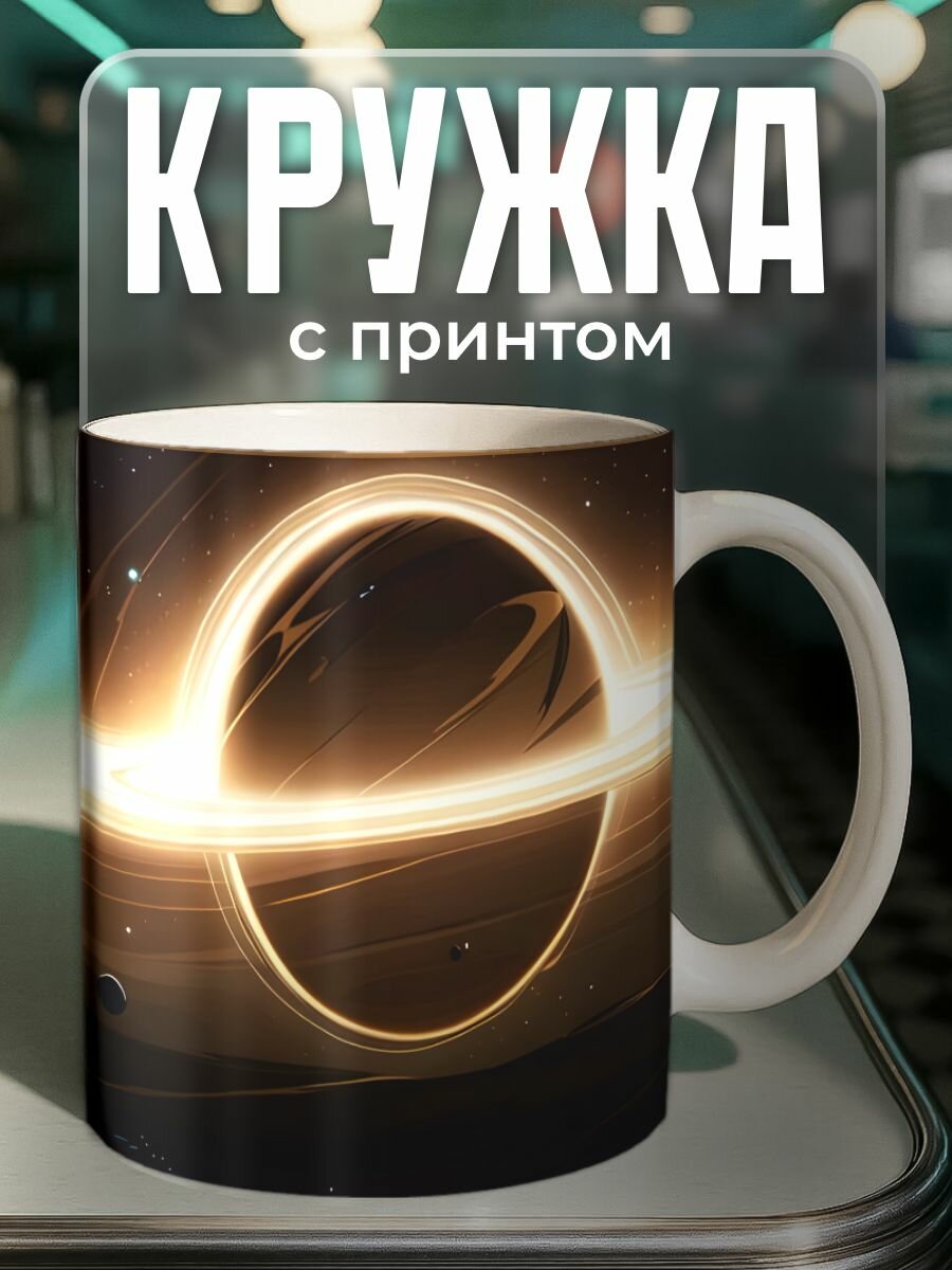 Кружка с принтом Космос - Planet