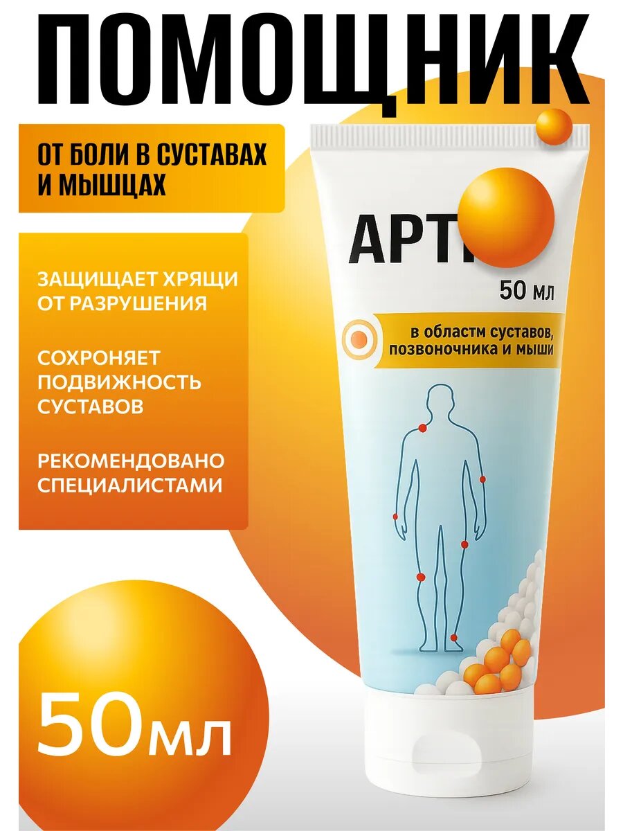 Средство для суставов "Артро"