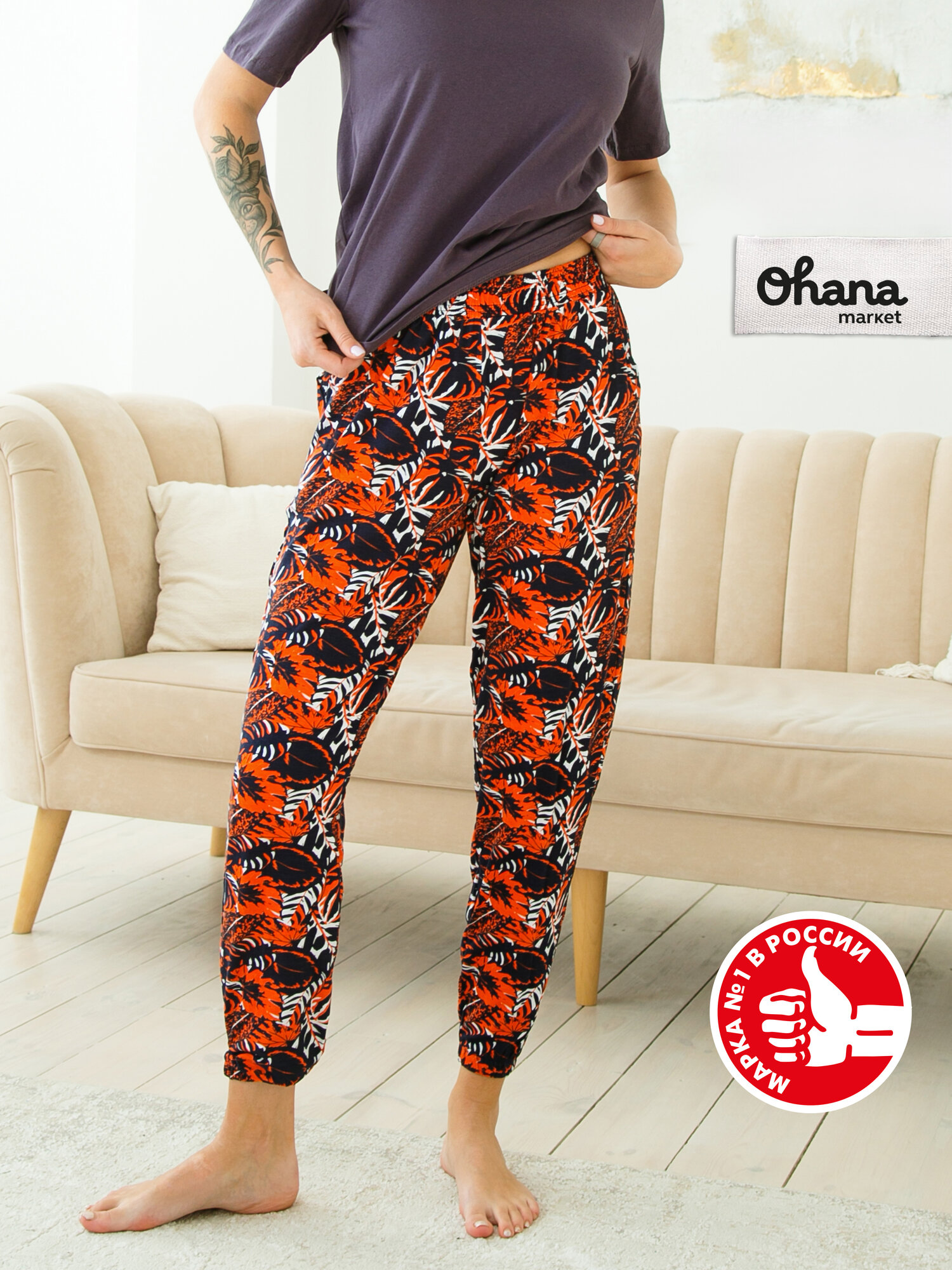 Брюки домашние