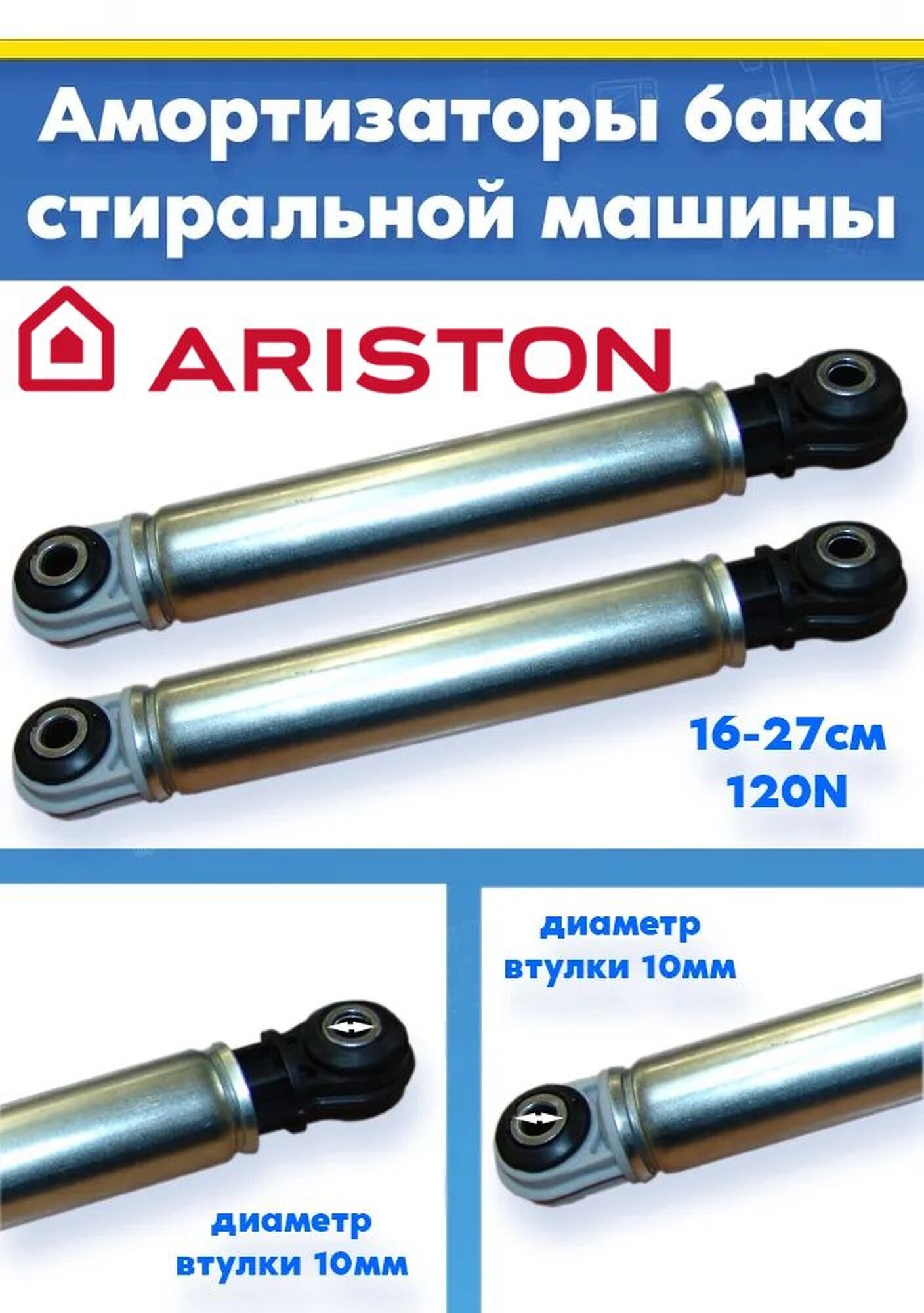 Амортизаторы (2шт) для стиральной машины ARISTON аристон 050110, 068466