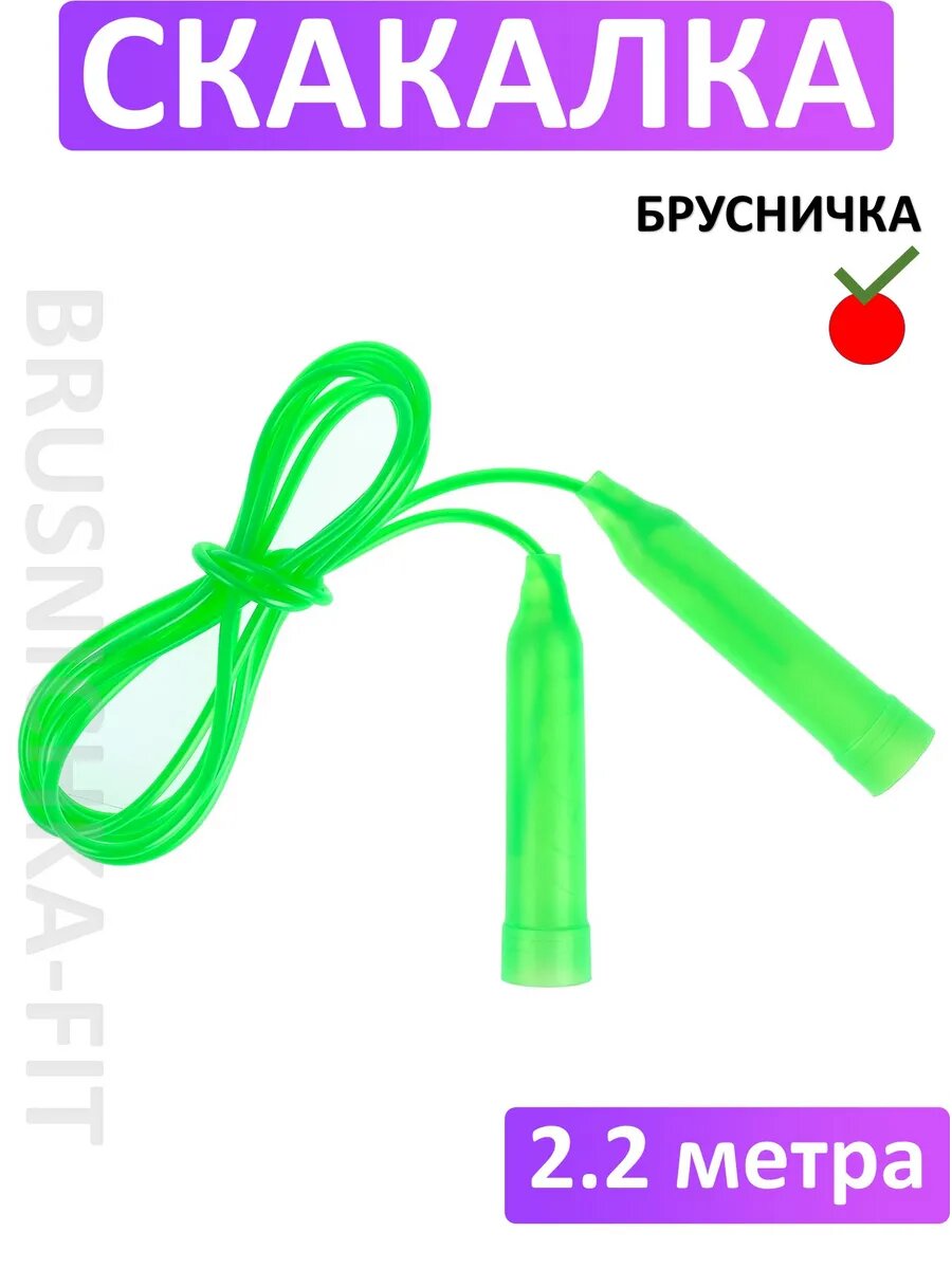 Скакалка спортивная брусничка, ПВХ, гимнастическая, зеленая, для детей