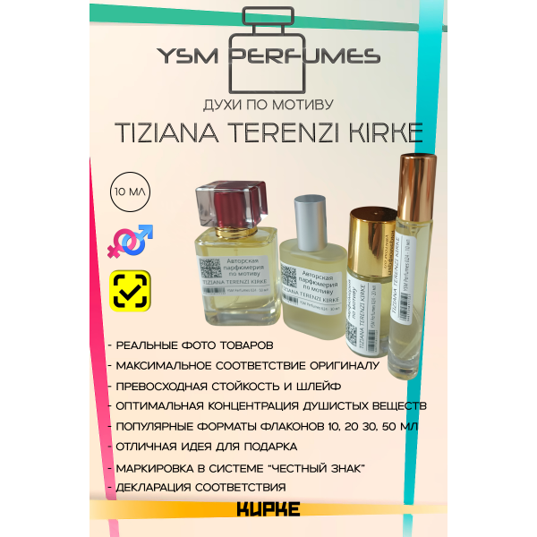 Духи YSM Perfumes 024 - 10