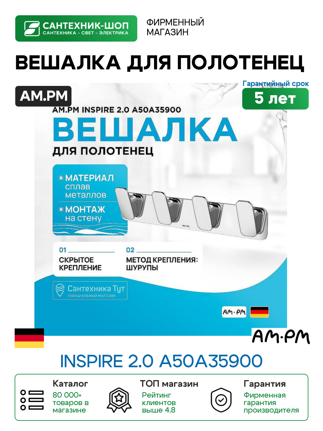 Вешалка для полотенец AM.PM Inspire 2.0 A50A35900 Хром