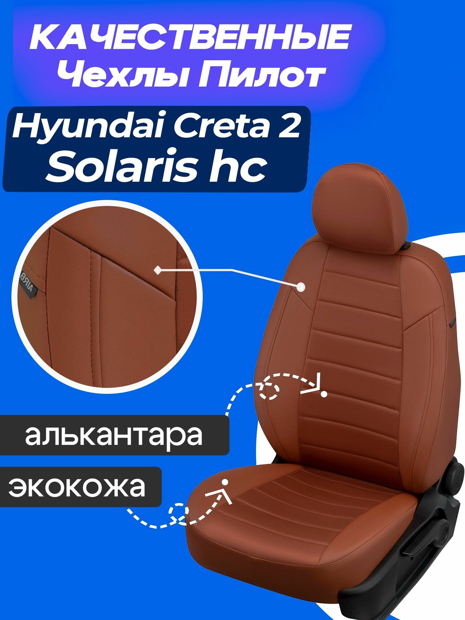 Чехлы на Хендай Крета 2 и Solaris hc. Авточехлы Алькантара Солярис hc, Hyundai Creta 2021 2022 2023 2024 2025 2026