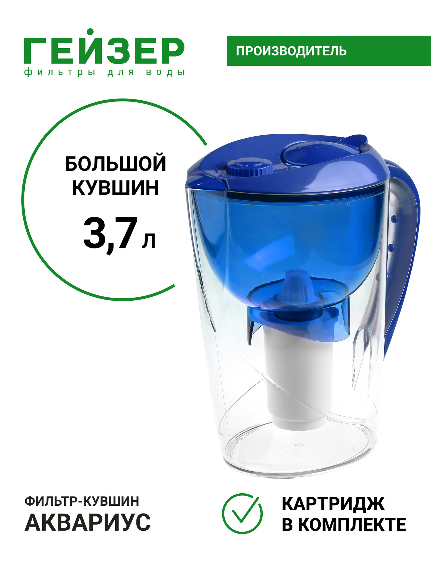 Фильтр-кувшин Гейзер Аквариус, ресурс 350 л, улучшает вкус и цвет воды, а также устраняет неприятные запахи, 62025