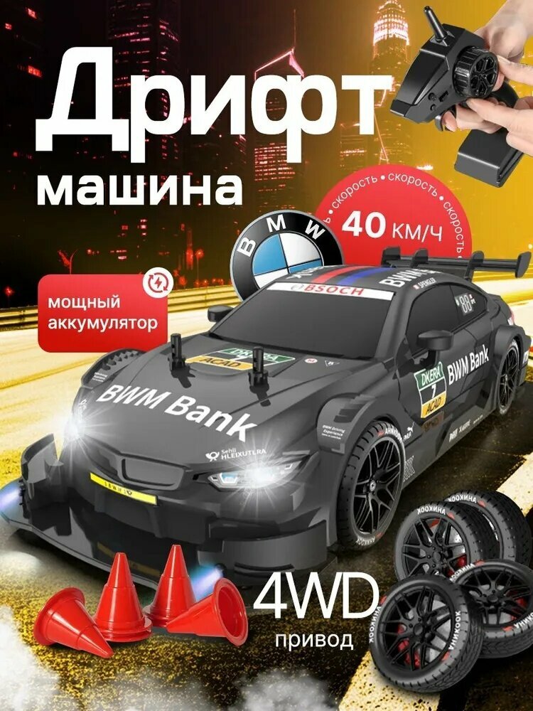 Машинка на пульте управления для дрифта на радиоуправлении