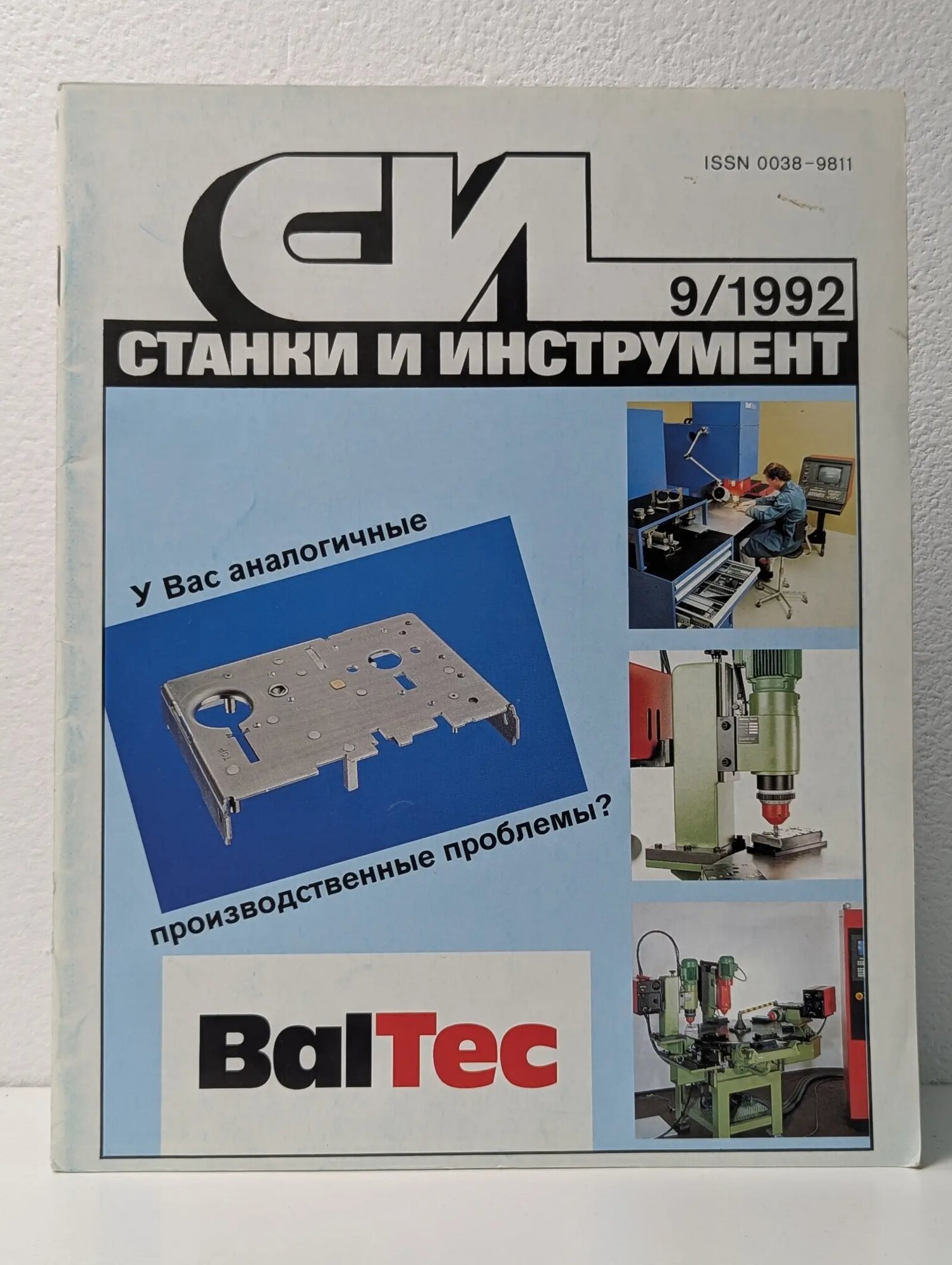 Станки и инструмент. Выпуск № 9/1992 Сборник 1992