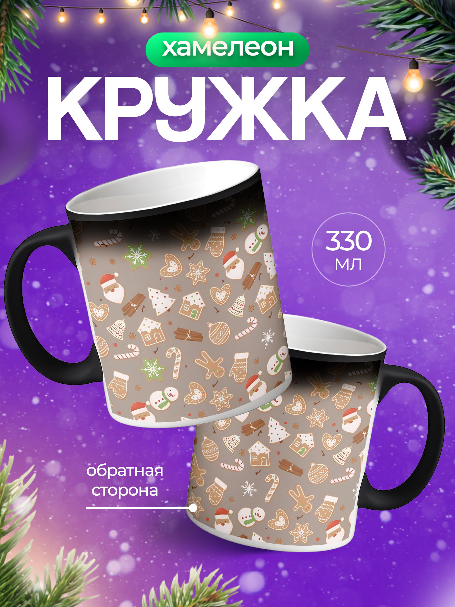 Кружка-хамелеон PNP NARD, 330 мл, с цветным принтом сувенир на новый год 2026 эстетика