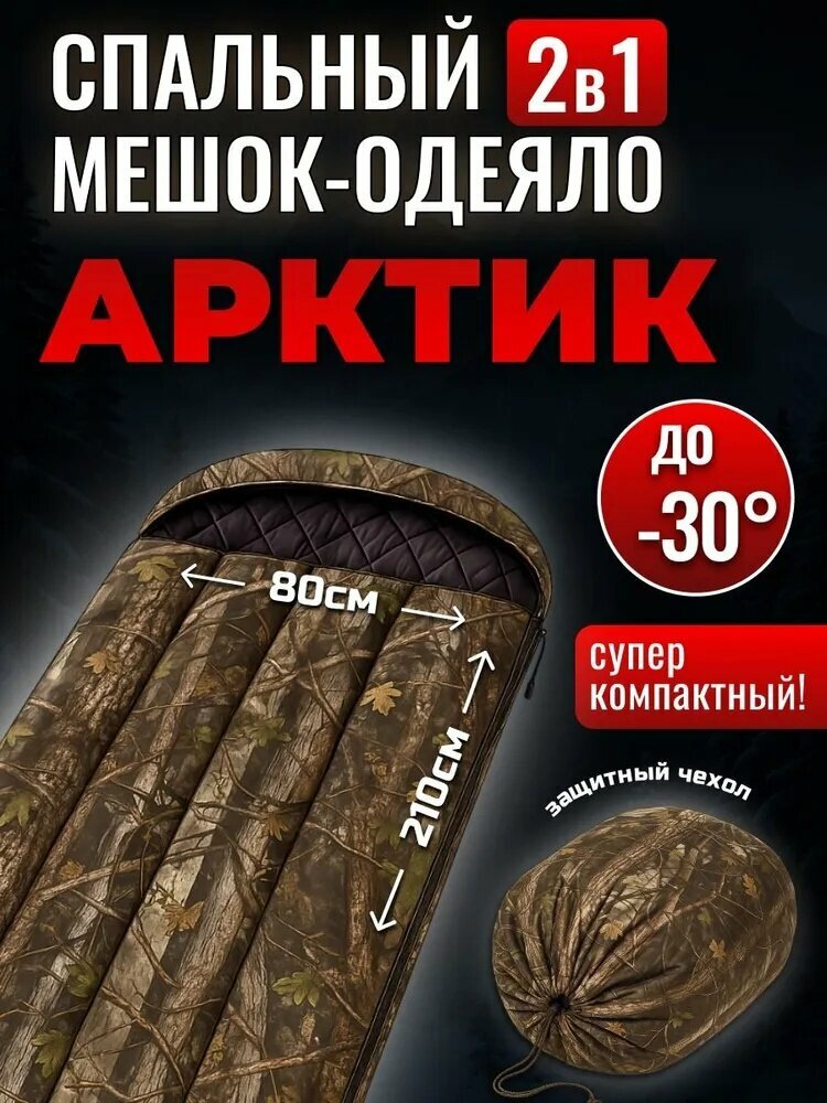 Спальный мешок, 210 см