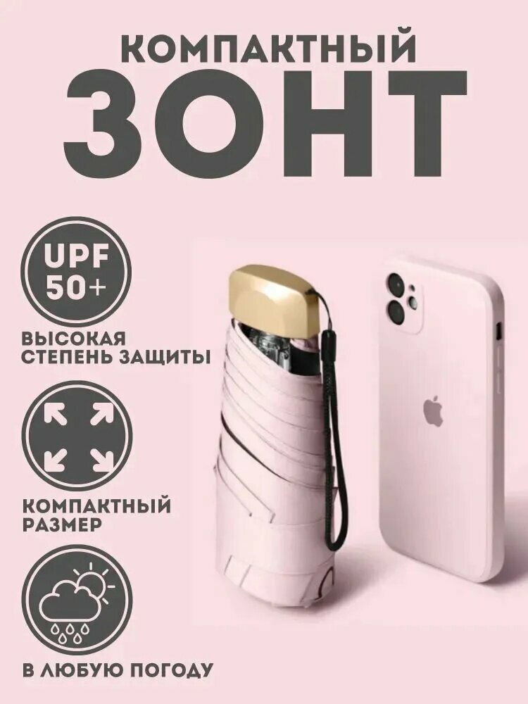 Зонт