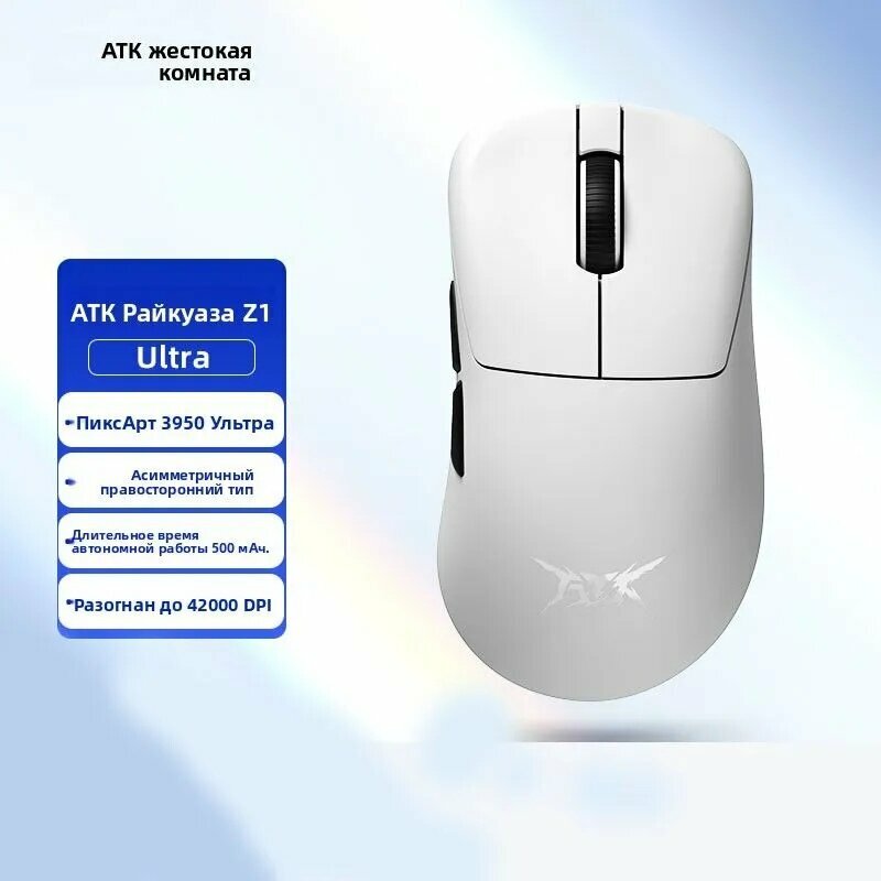 ATKGEAR Игровая мышь беспроводная ATK Blazing Sky Z1 ultra, белый классический вариант модели серии