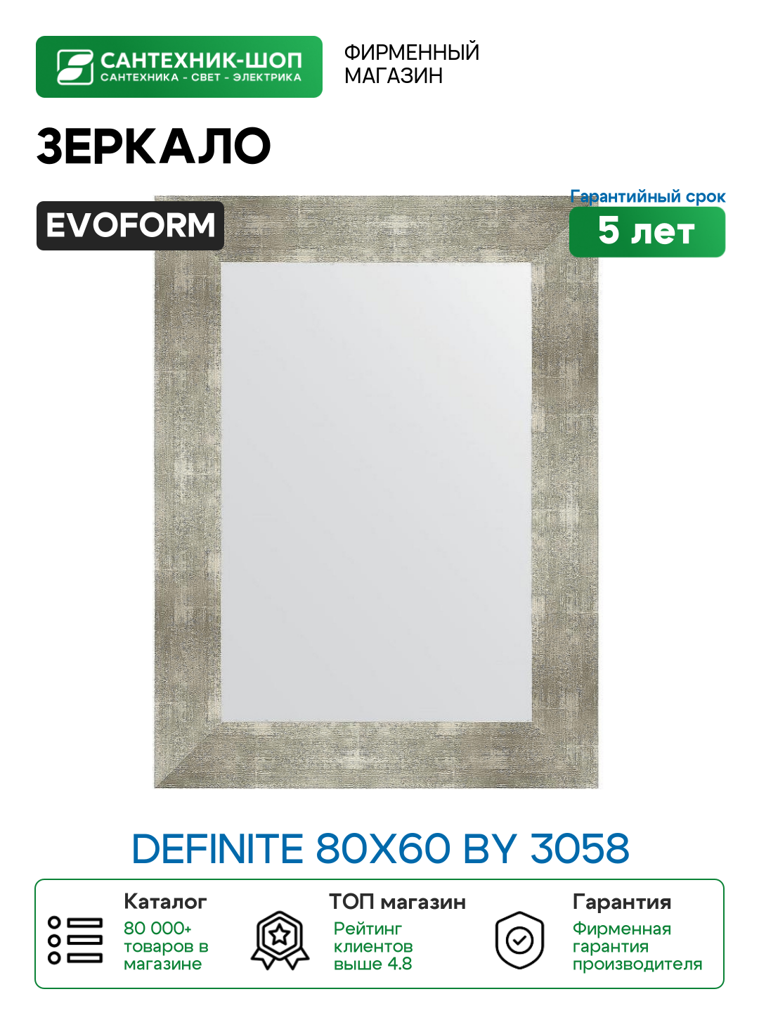 Зеркало Evoform Definite 80х60 BY 3058 в багетной раме - Алюминий 90 мм стекло