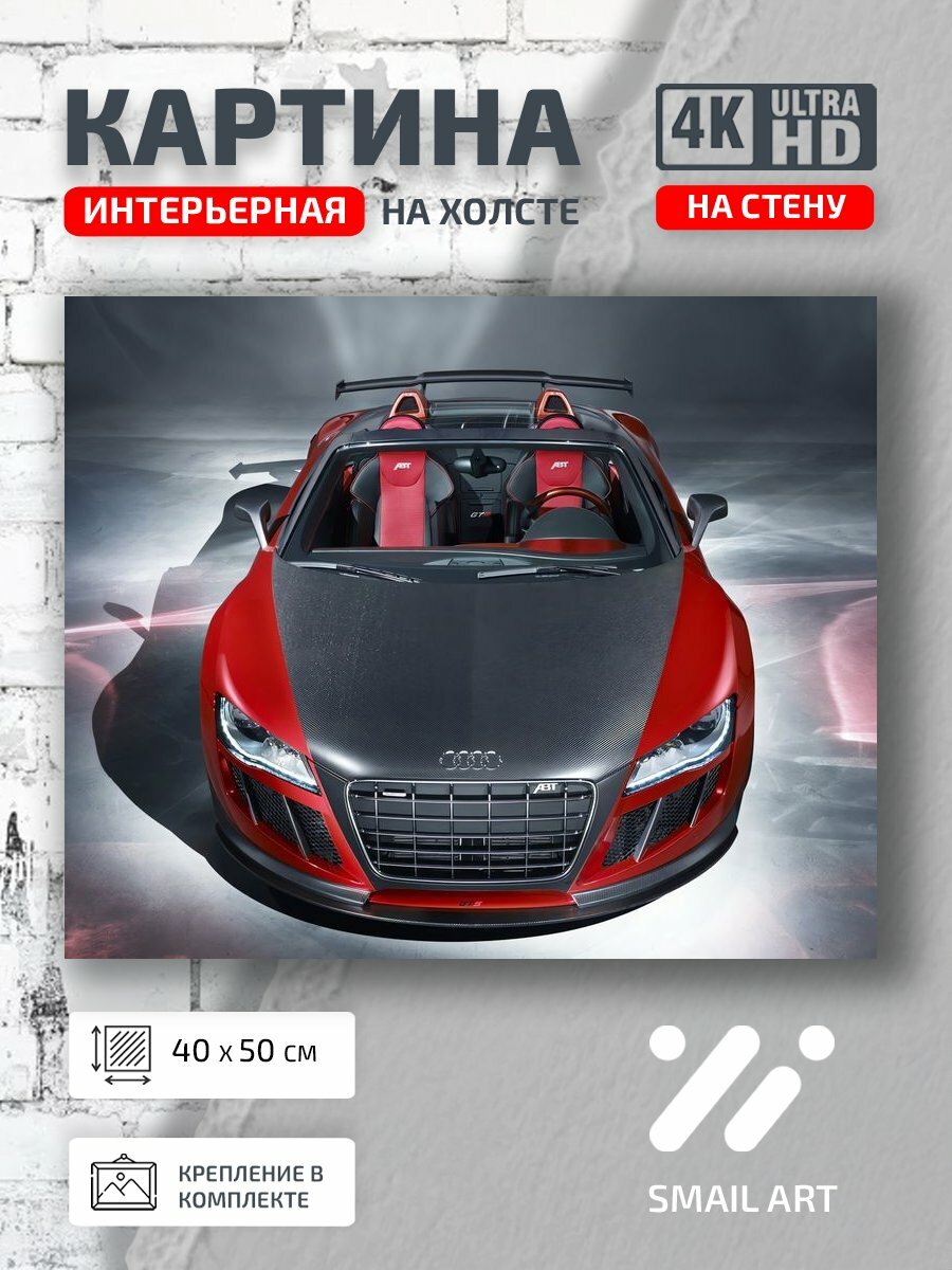 Картина на холсте интерьерная 40 на 50 на стену Машина gt для студии авто дизайн интерьер