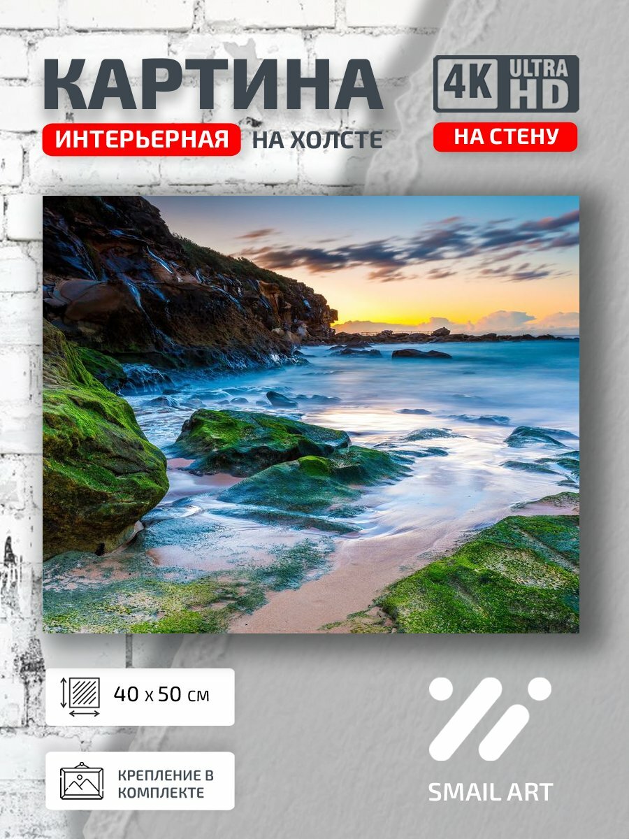 Картина на холсте интерьерная 40 на 50 на стену Море Landscape для спальни пейзаж интерьер