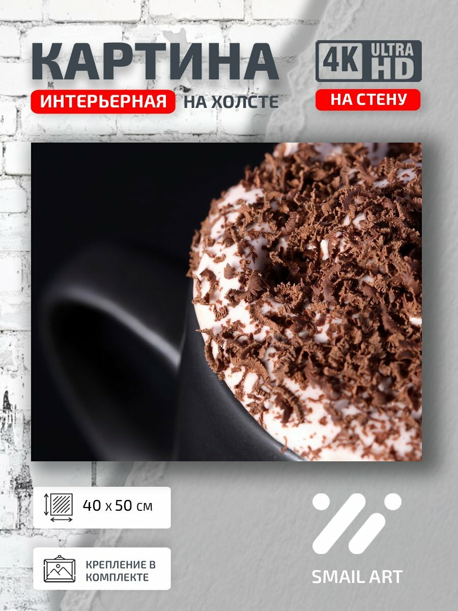 Картина на холсте интерьерная 40 на 50 на стену Пенка Food для кухни кулинария интерьер