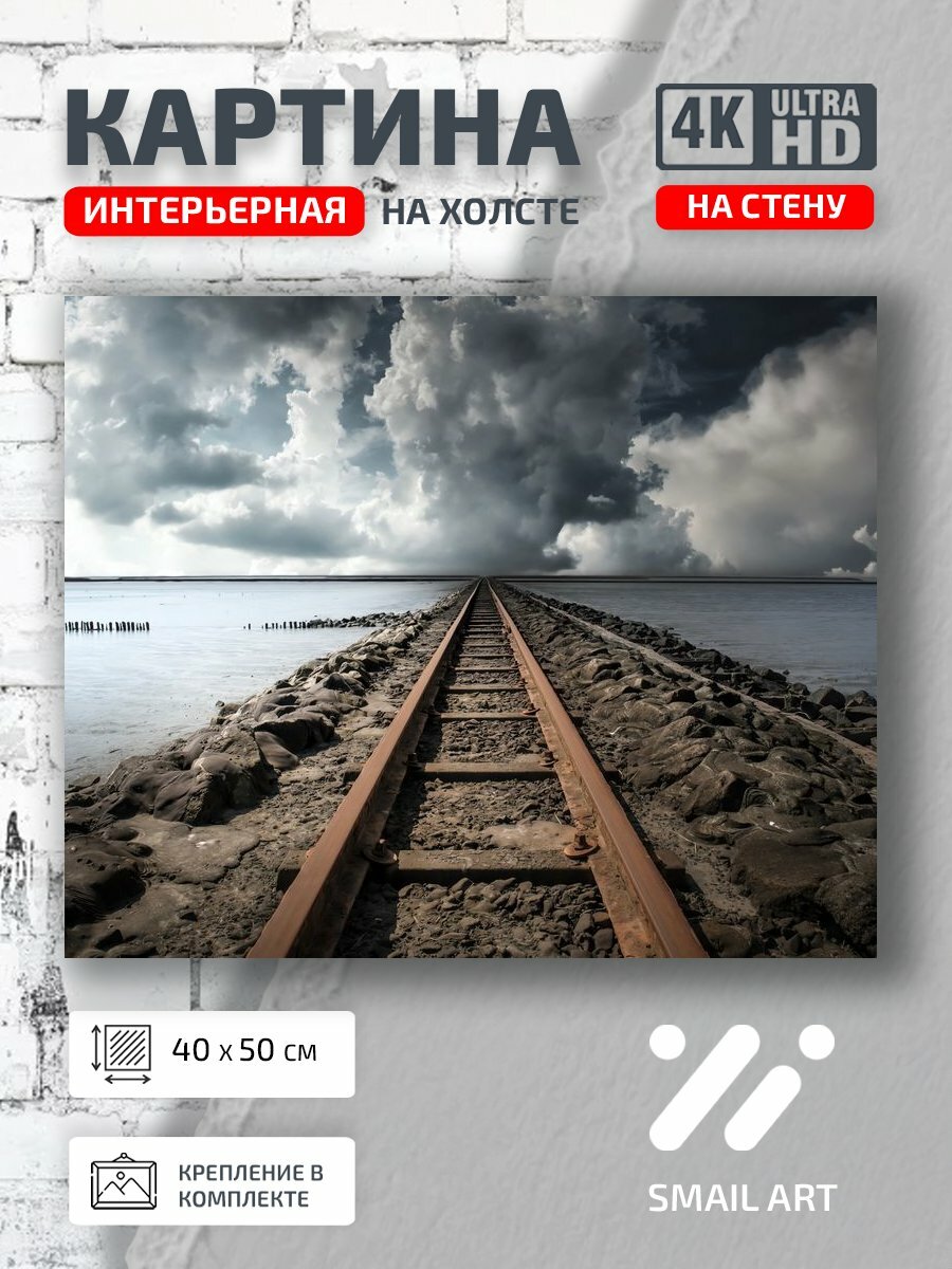 Картина на холсте интерьерная 40 на 50 на стену Дорога Landscape для офиса пейзаж интерьер