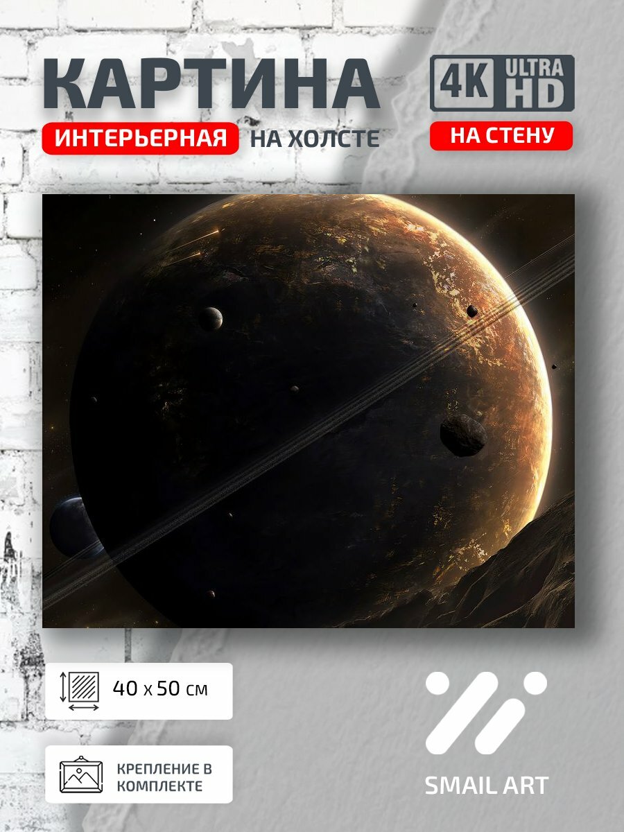 Картина на холсте интерьерная 40 на 50 на стену Миры Space для спальни космос интерьер