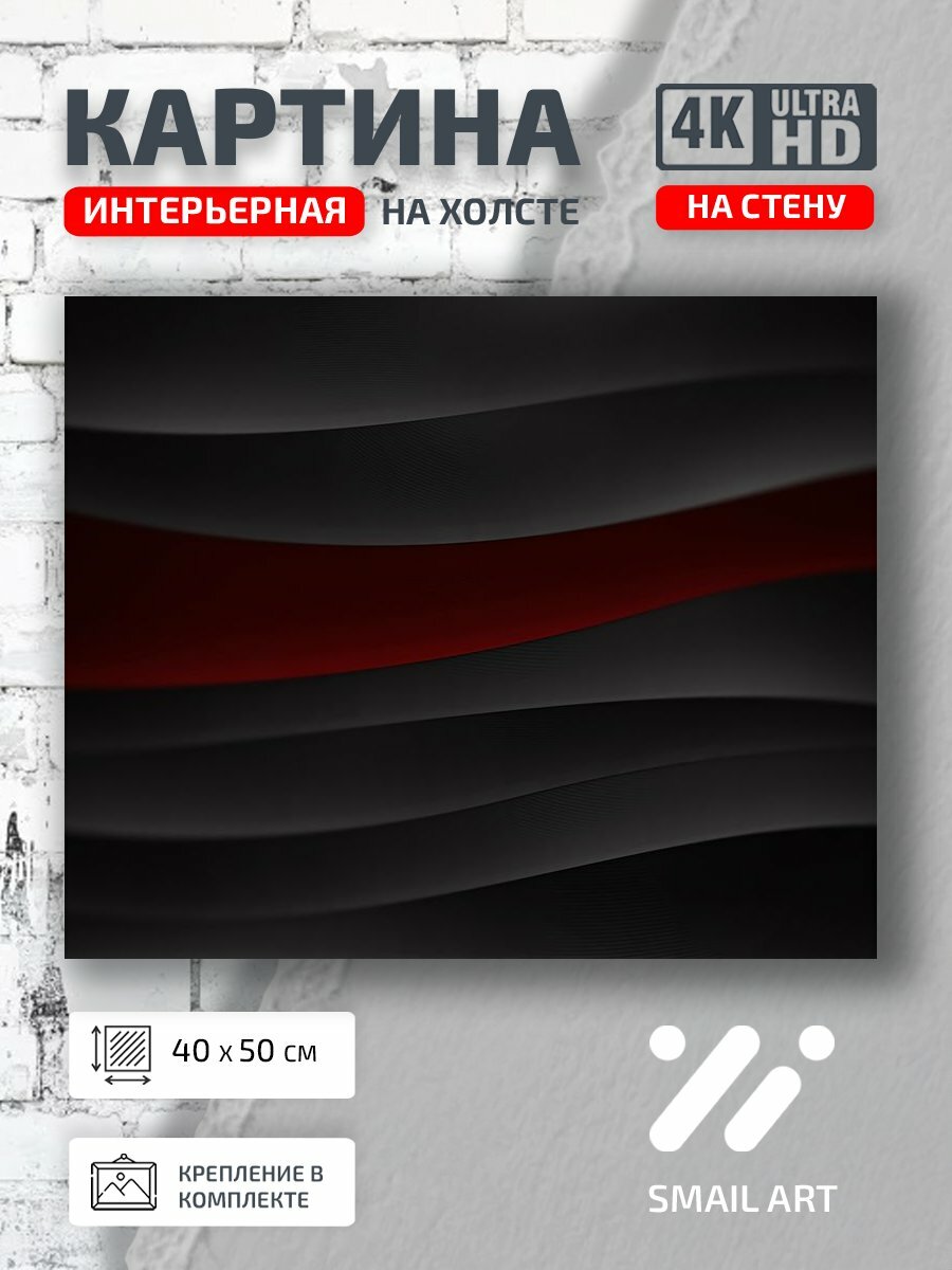 Картина на холсте интерьерная 40 на 50 на стену Бордовый Abstract для кабинета абстракция