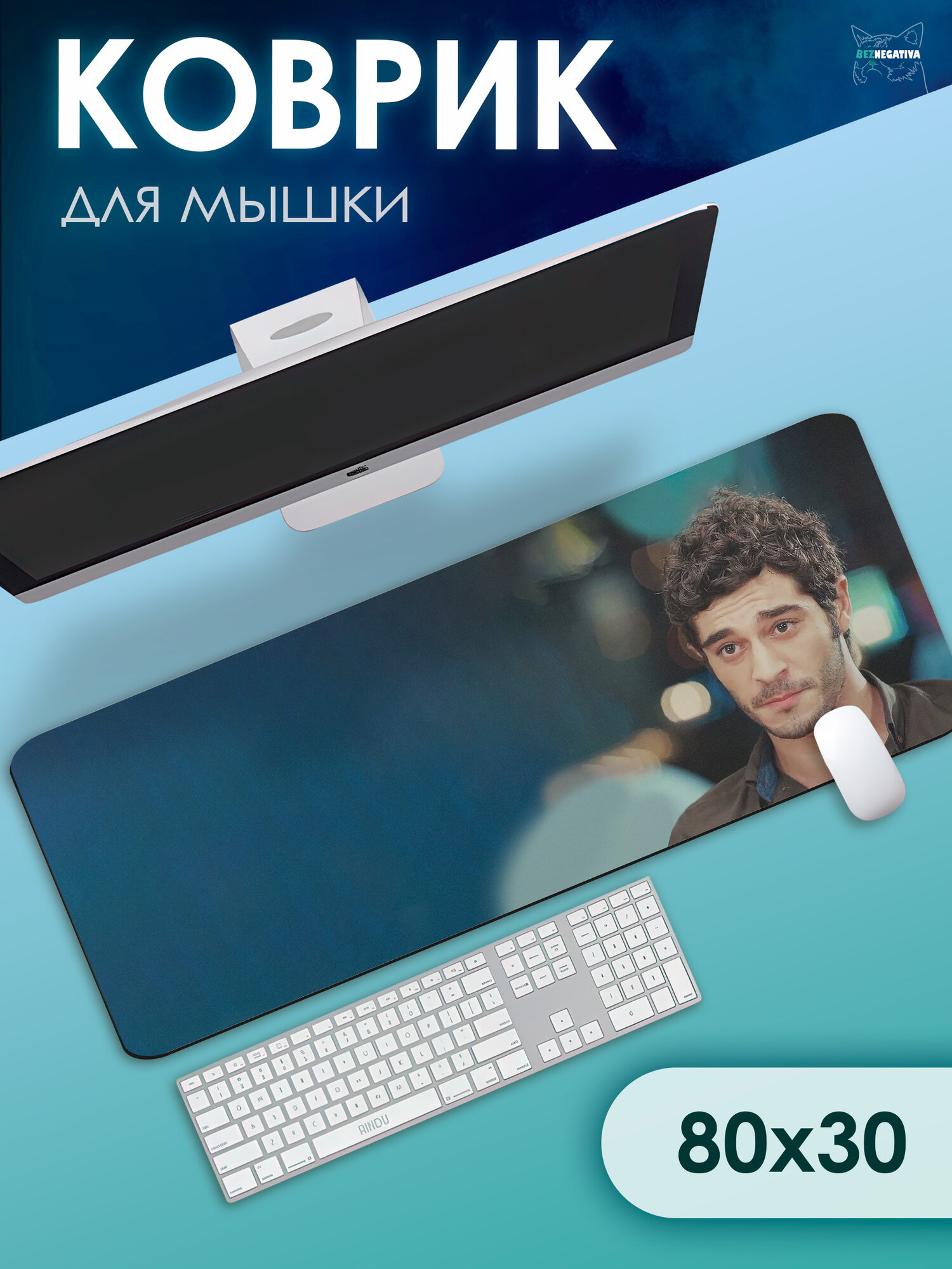 Коврик для мыши Бурак Дениз