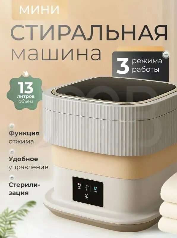 Мини стиральная машинка складная автомат 13л
