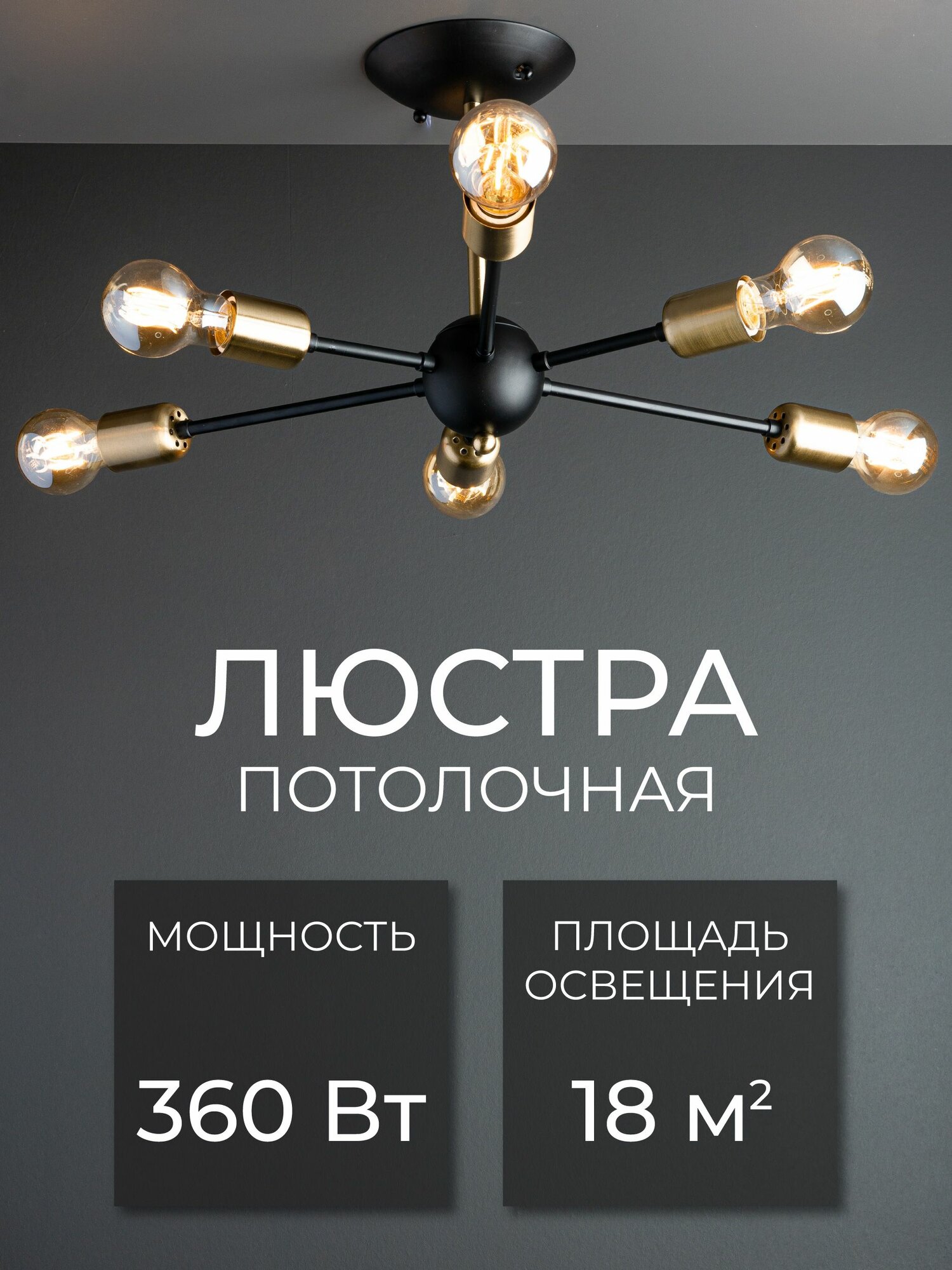 WEDO LIGHT Люстра потолочная лофт в спальню, гостиную, на кухню