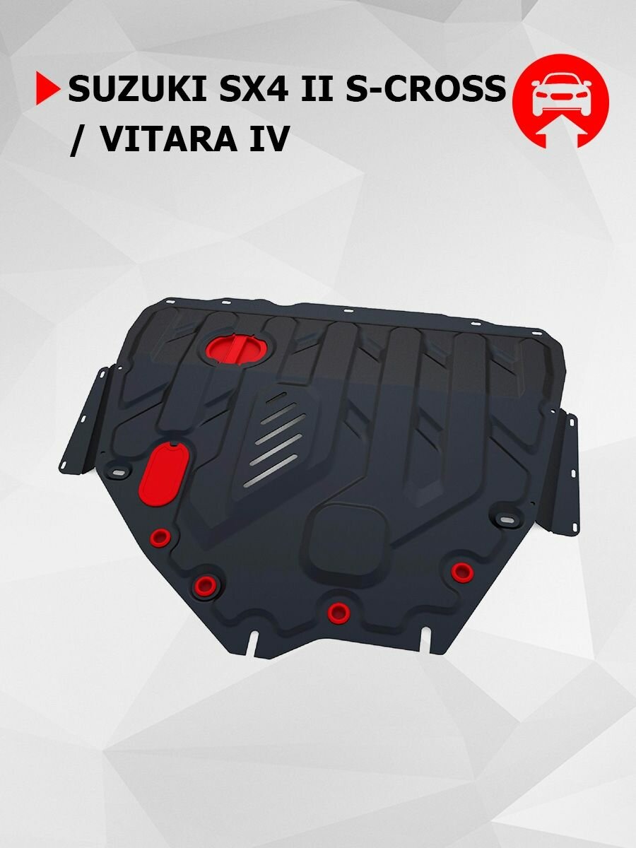 Защита картера и КПП, для Сузуки SX4 2, Витара 4 арт 111055111 АвтоБроня