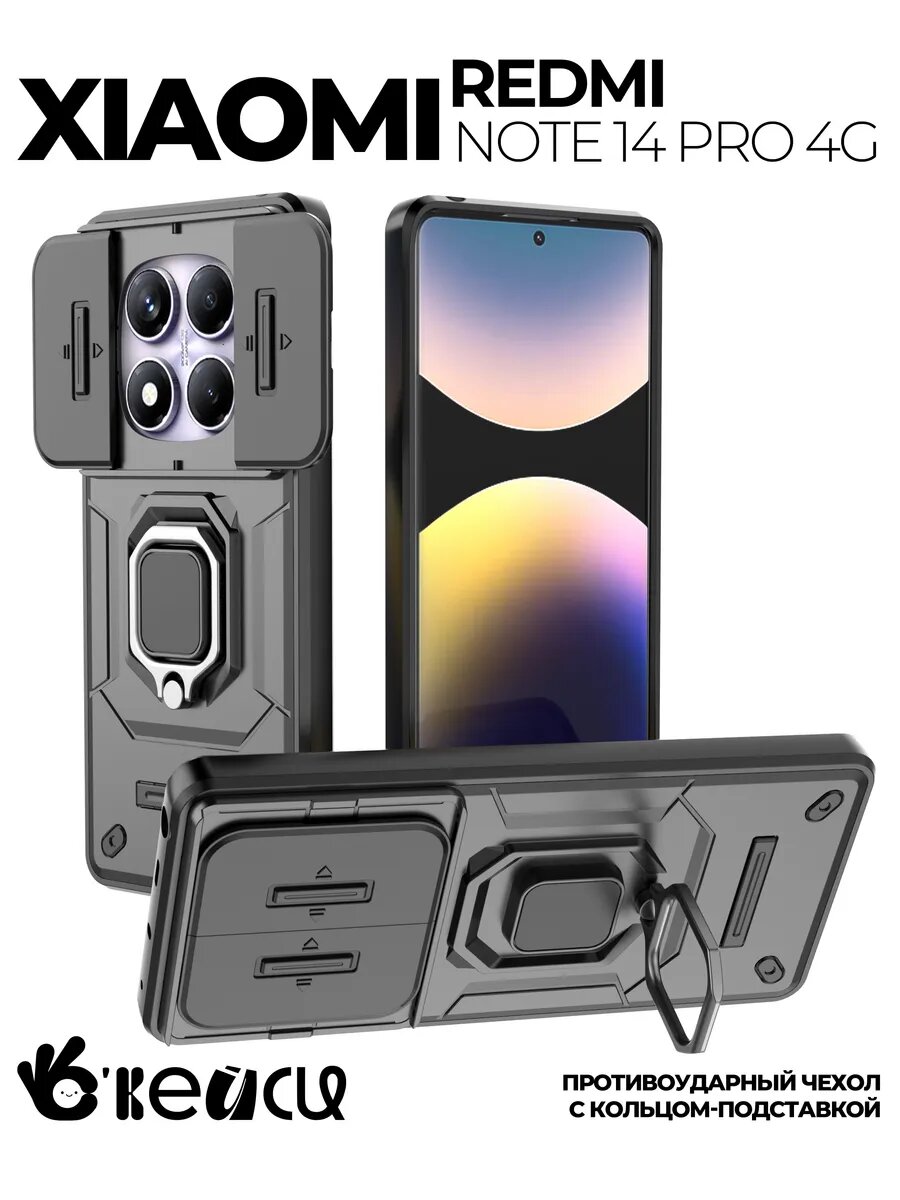 Чехол О'кейси, для Xiaomi Redmi Note 14 Pro 4G, с держателем, чёрный