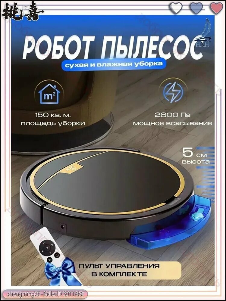 Робот-пылесос