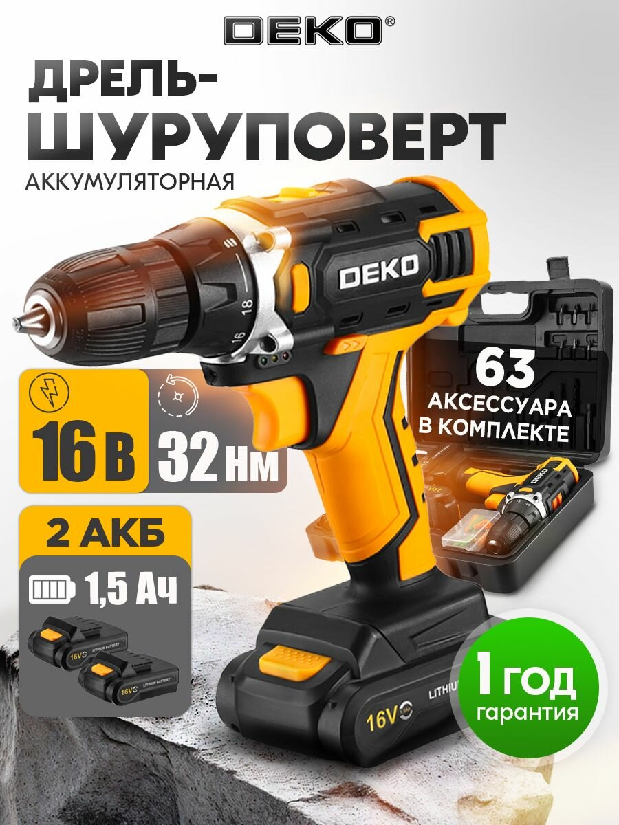 Шуруповерт аккумуляторный в кейсе DEKO + 63 шт набор инструмента, 16В, 2 АКБ*1.5Ач / дрель-шуруповёрт DKCD16FU-LiDR