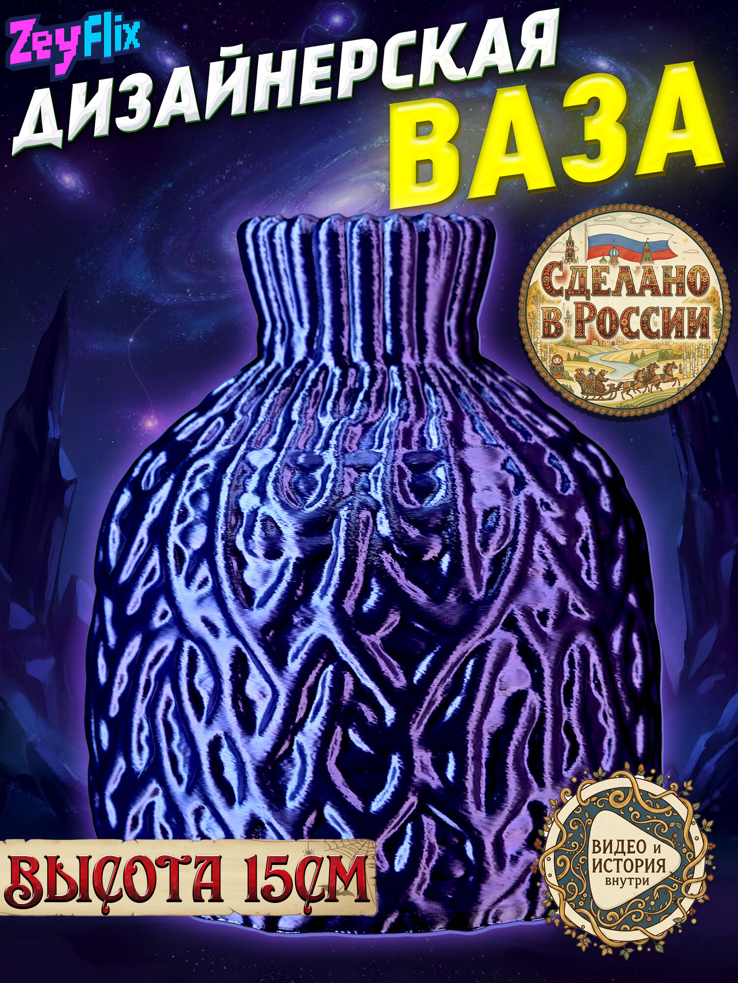 Ваза ZeyFlix "Азурный Сосуд", настольная, пластик, 13,5 см х 15 см