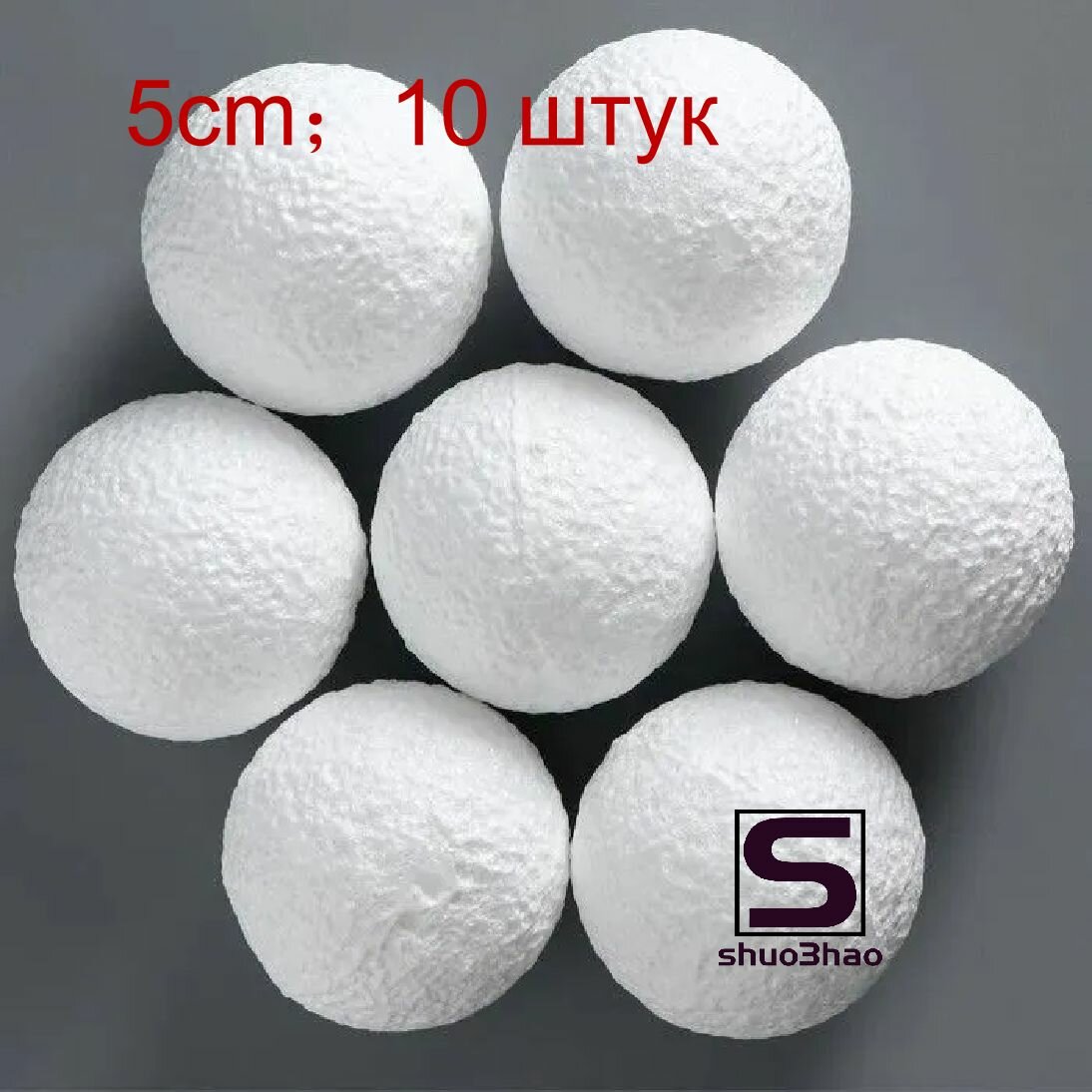 Набор пенопластовых шаров 10 шт, 5 см для декора и поделок, лёгкие заготовки для творчества, рукоделия и праздничного оформления интерьера