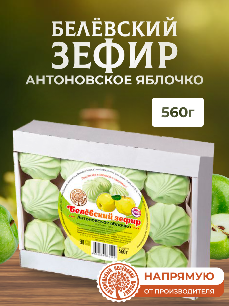 Зефир Натуральный белёвский продукт яблочный 560 г